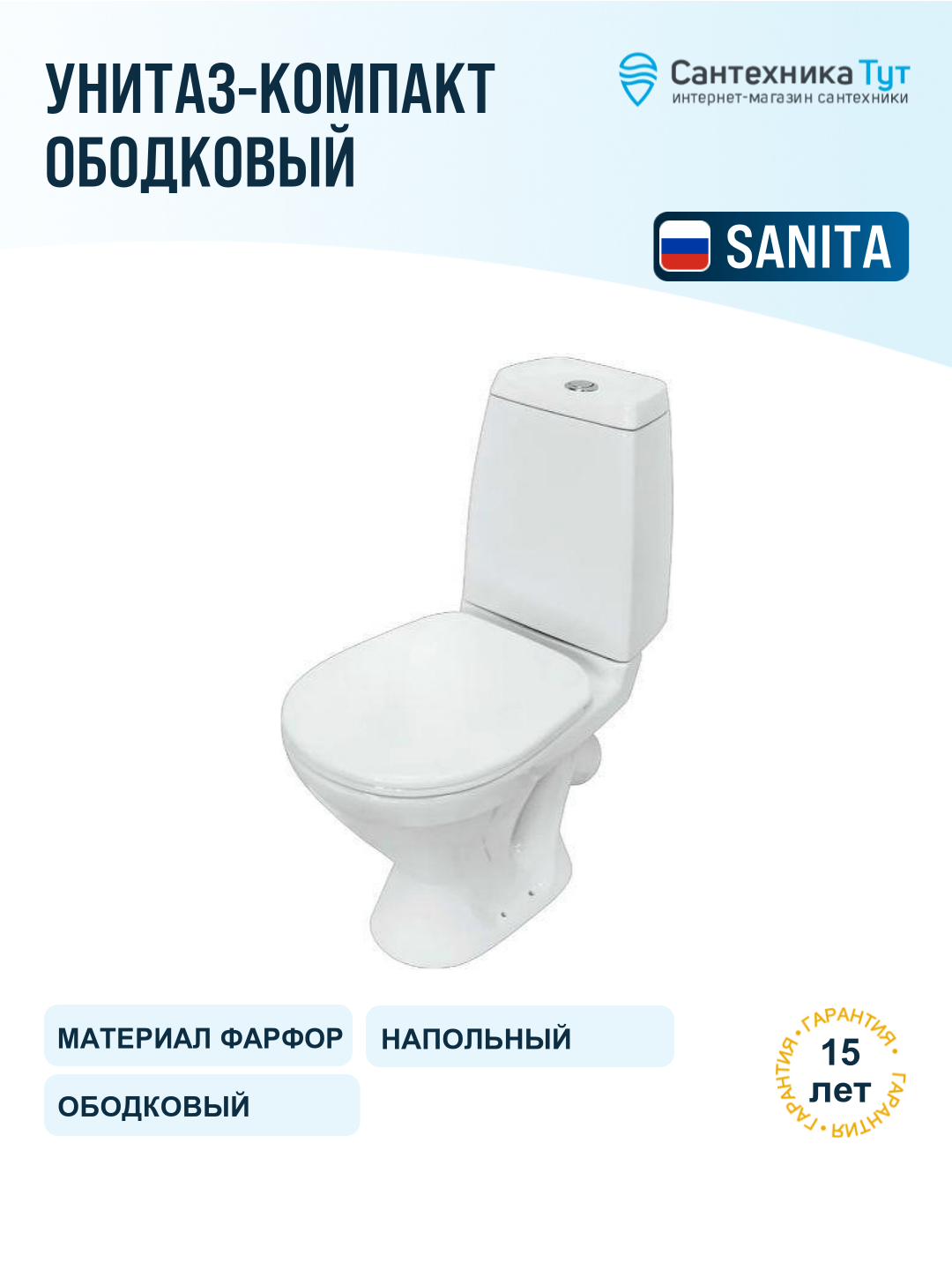 Унитаз-компакт Sanita Кама эконом WC.CC Kama 1-P WHT.G S1 Белый с бачком и сиденьем