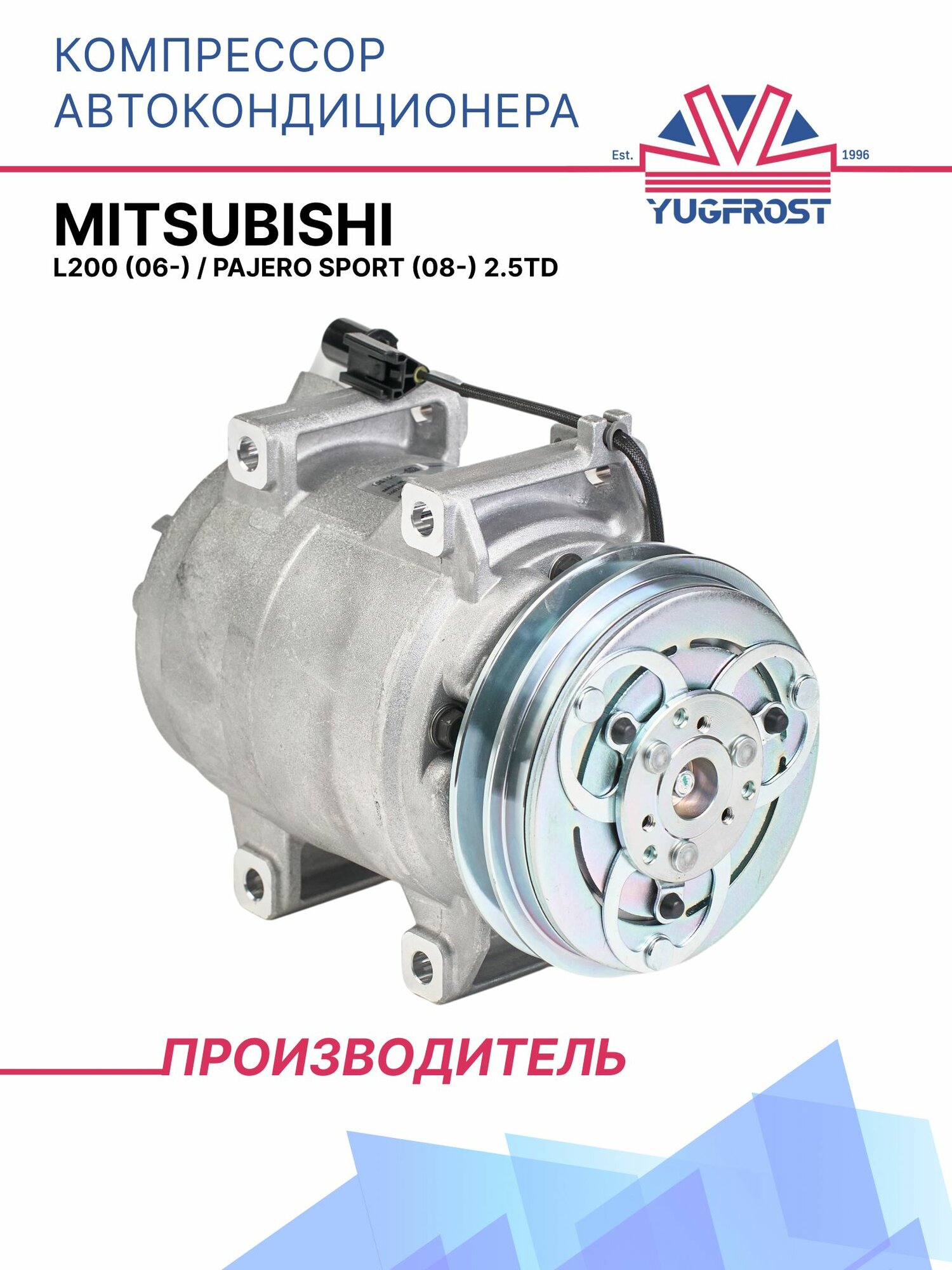 Компрессор кондиционера Mitsubishi L200 (06-) / Pajero Sport (08-) 2.5TD