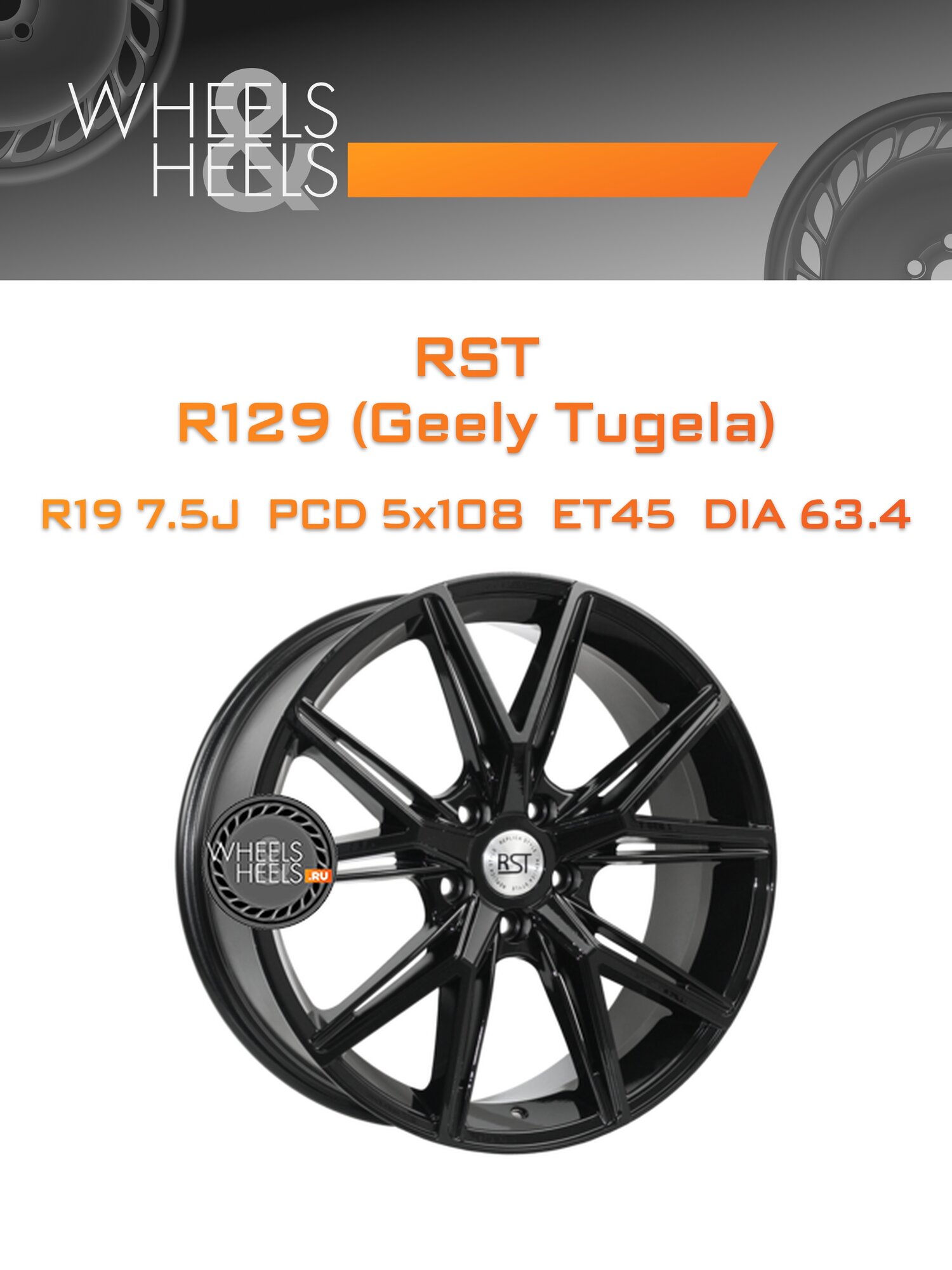Диск автомобильный литой RST R129 (Geely Tugela) 19x7.5 5x108 et45 dia63.4 BL