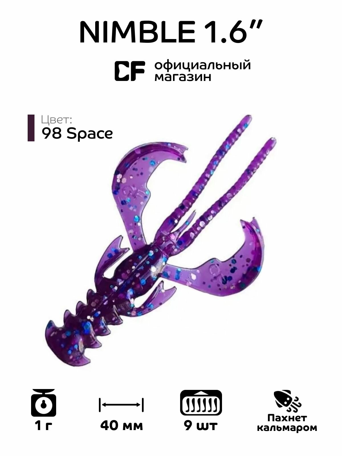 Приманки для микроджига CF Company Nimble 1.6" 49-40-98-6, кальмар, 9 шт.