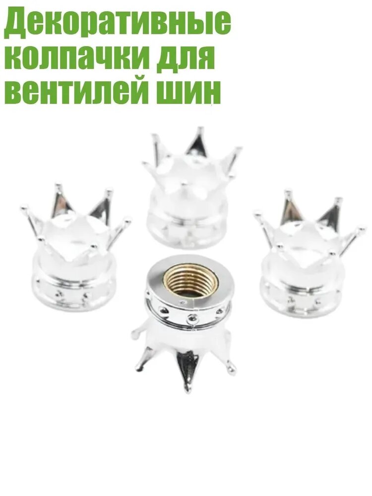 Колпачок на вентиль автомобильный, 1 шт.