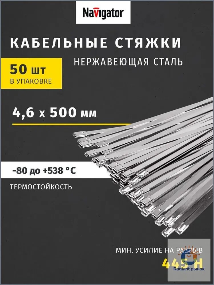 Хомут 4.6мм x 500мм, 50 шт, Нержавеющая сталь