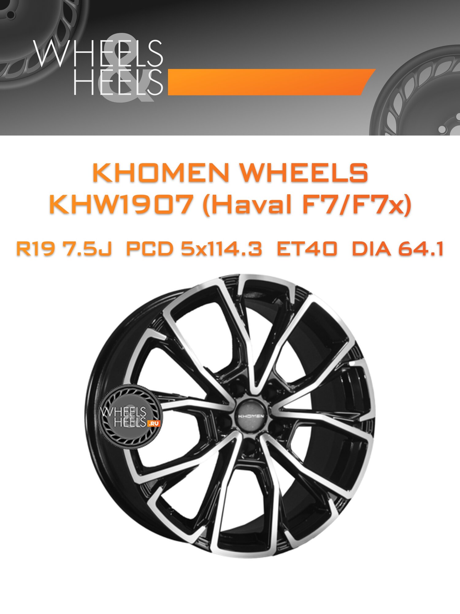 Диск автомобильный литой Khomen Wheels KHW1907 (Haval F7/F7x) 19x7.5 5x114.3 et40 dia64.1 Black-FP