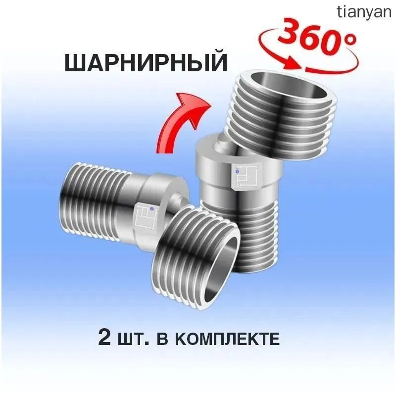 Эксцентрик для смесителя шарнирный 50мм из нержавеющей стали.