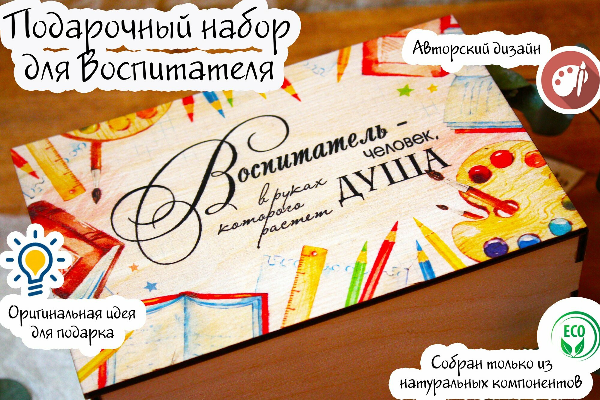 Набор подарочный Воспитателю/Подарок для Воспитателя/Няне/На выпускной