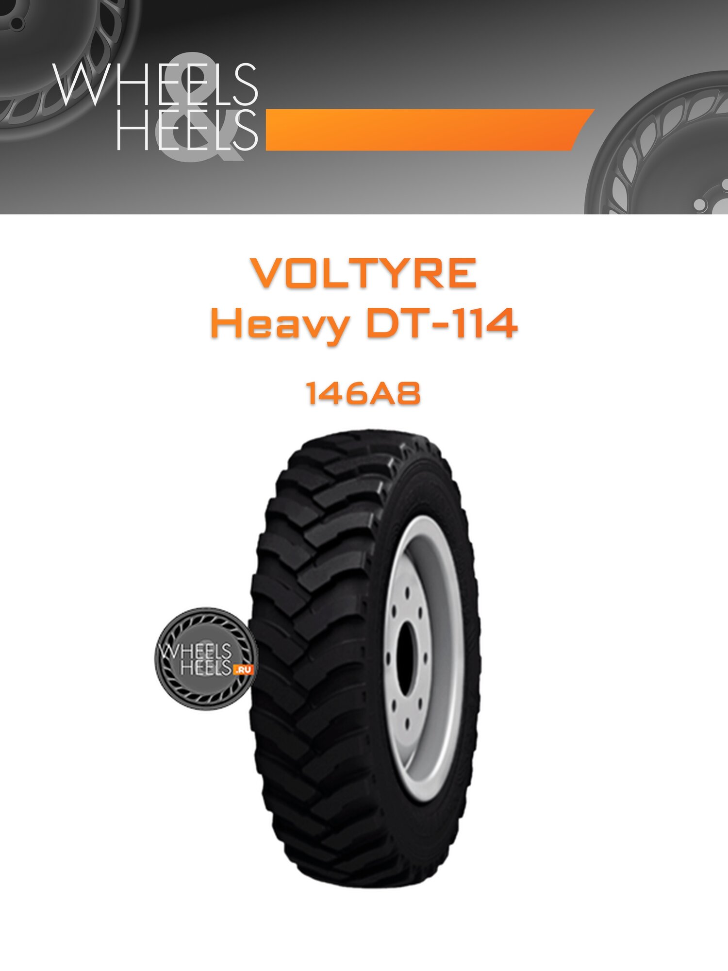 Шина автомобильная Voltyre Heavy DT-114 10/0 R20 146A8 ALLSEASON, всесезонная, универсальная