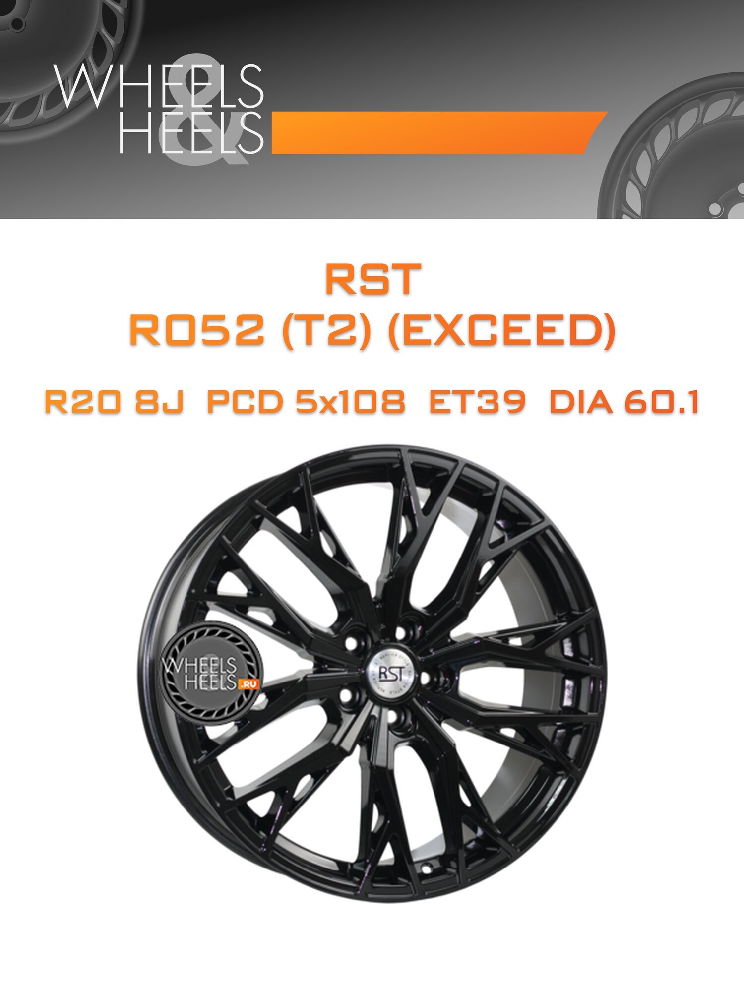 Диск автомобильный литой RST R052 (T2) (EXCEED) 20x8 5x108 et39 dia60.1 BL
