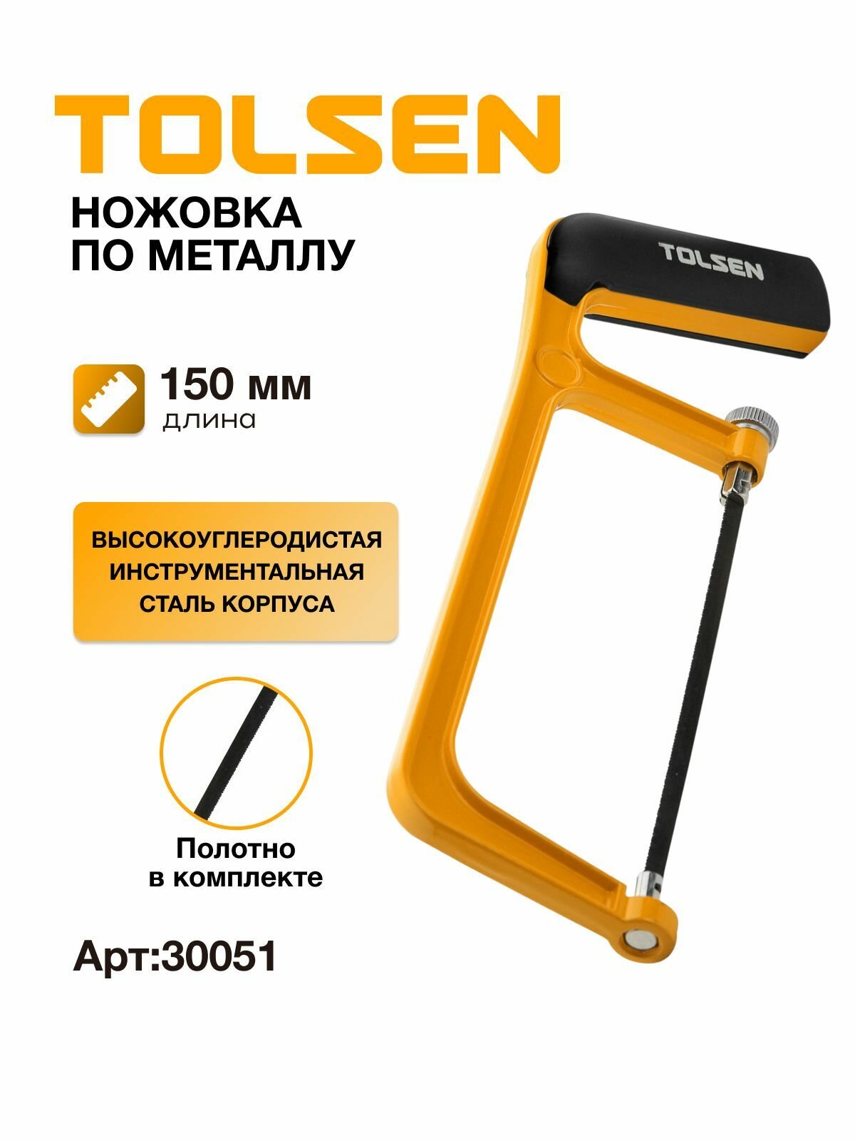 Ножовка по металлу Industrial 150 мм TOLSEN пласт. рукоятка