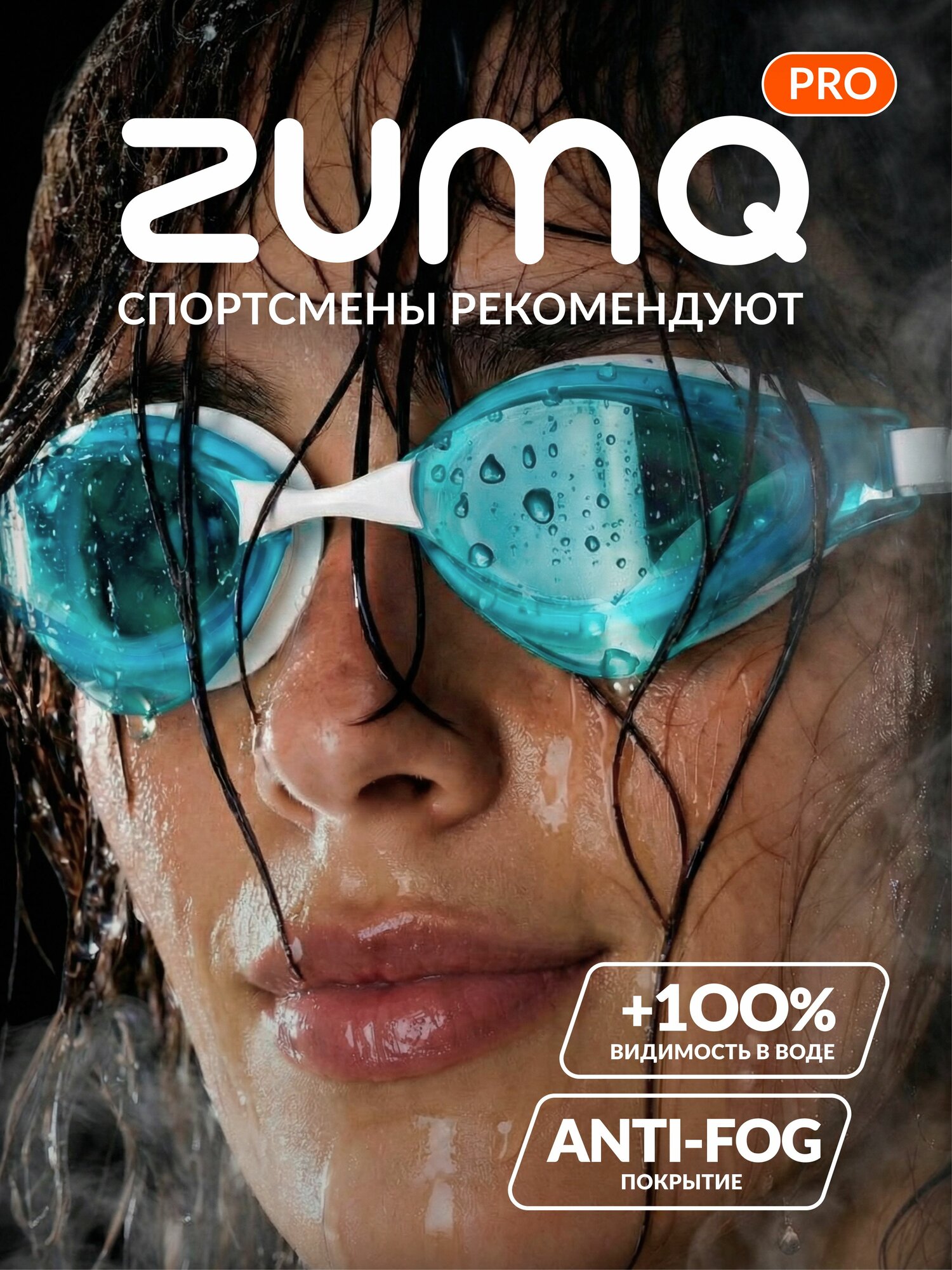 Очки для плавания мужские, женские бело-голубые с берушами ZUMQ