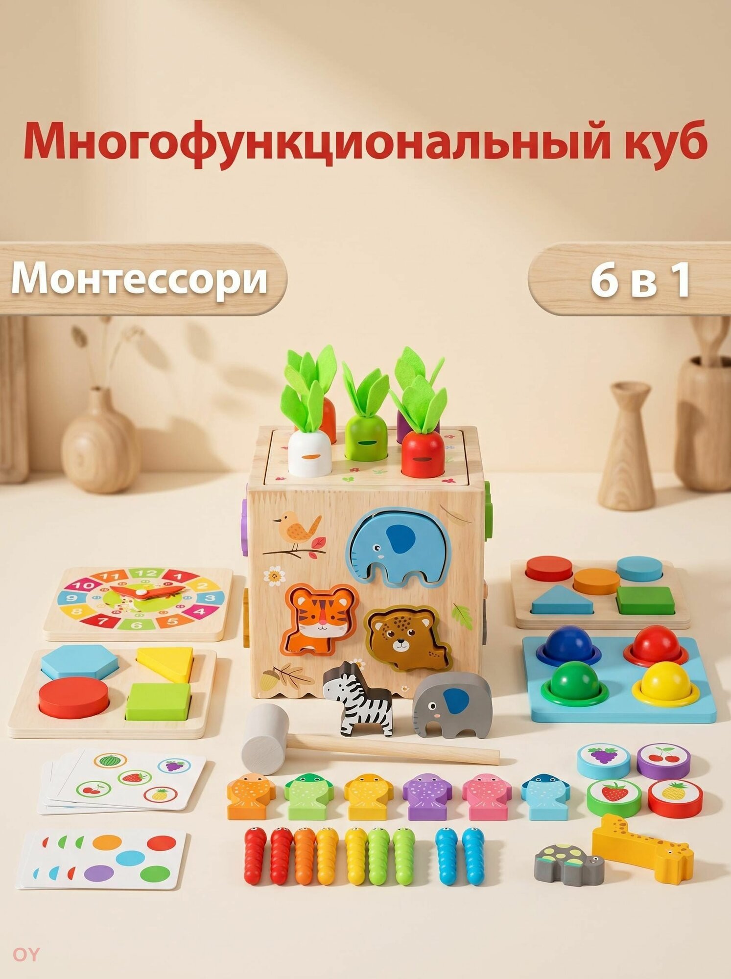 Развивающий кубик из дерева, многофункциональный игровой центр с модулями: часы, сортер, молоток, рыбалка, морковка