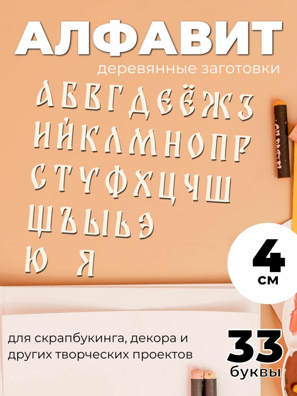 Буквы маленькие заготовки русский алфавит для творчества в русском стиле