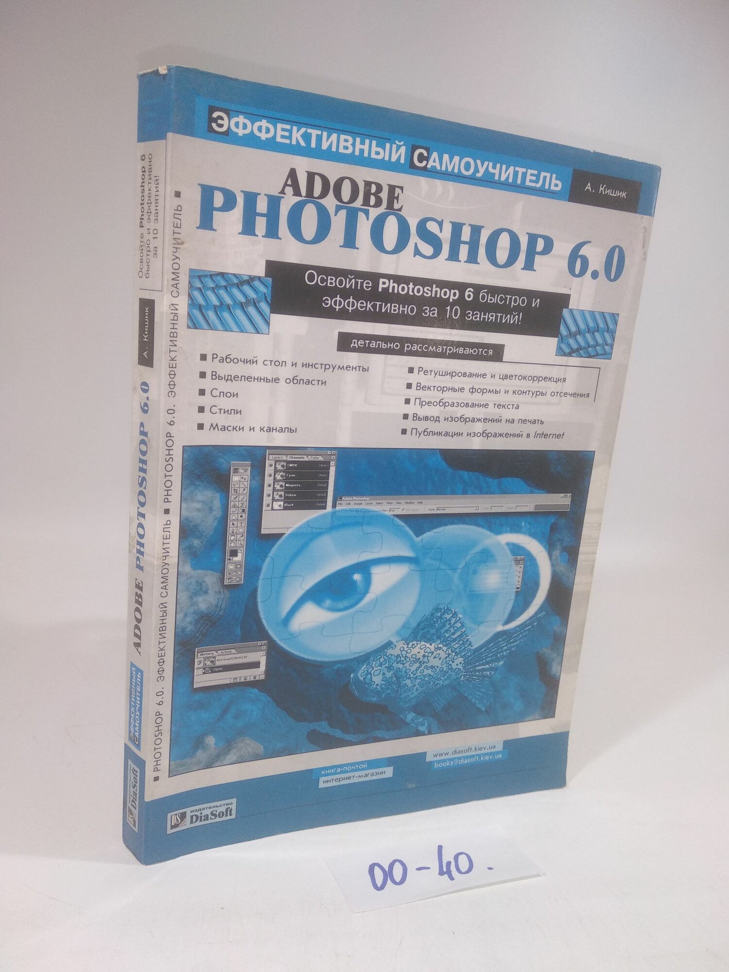 Adobe Photoshop 6.0. Эффективный самоучитель, Кишик Алексей Николаевич