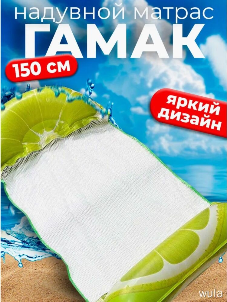 Матрас-гамак wula лимонный надувной с прочной сеткой для плавания в бассейне — фото 1
