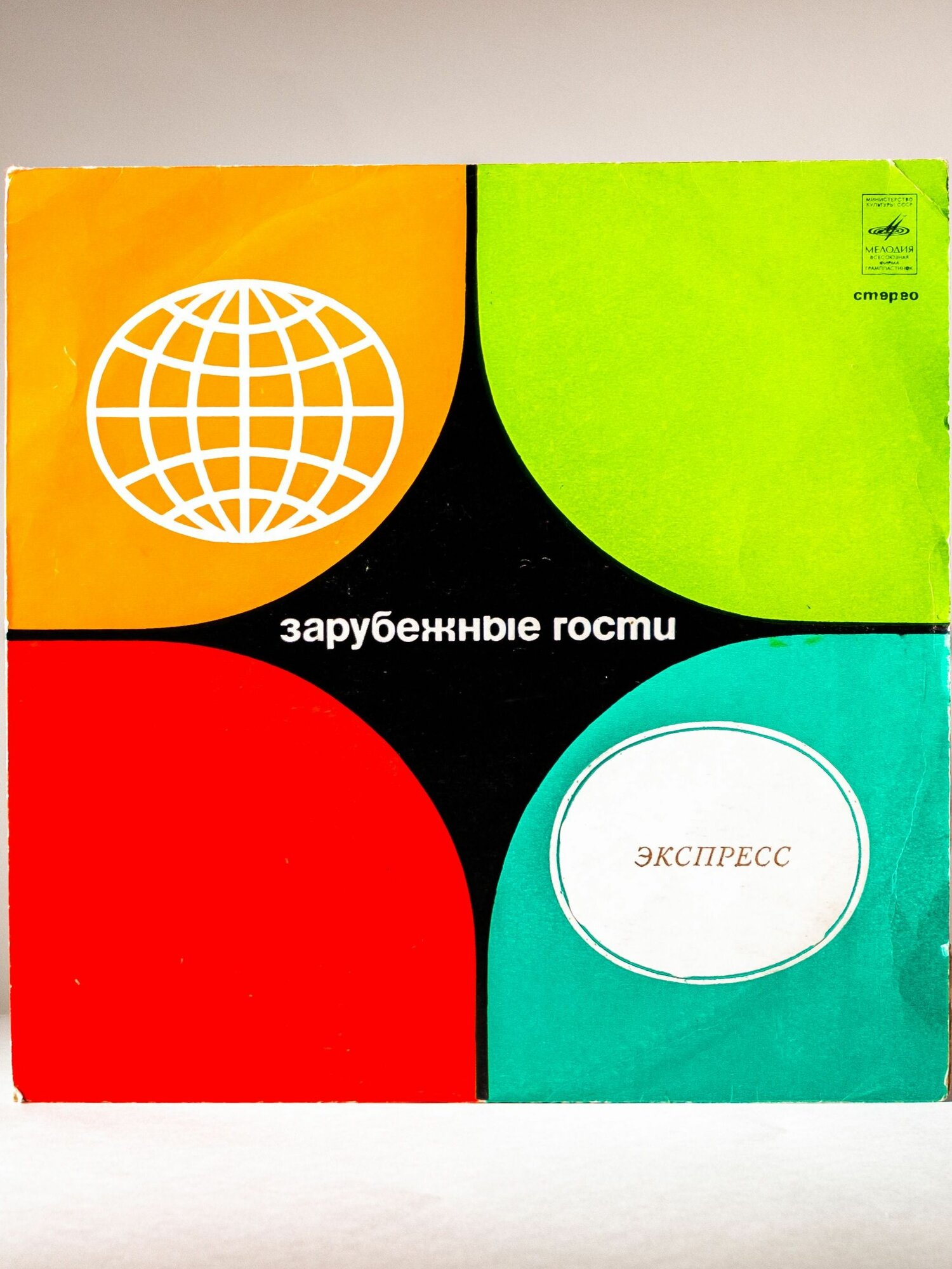 Ансамбль Экспресс / виниловая пластинка LP VG+