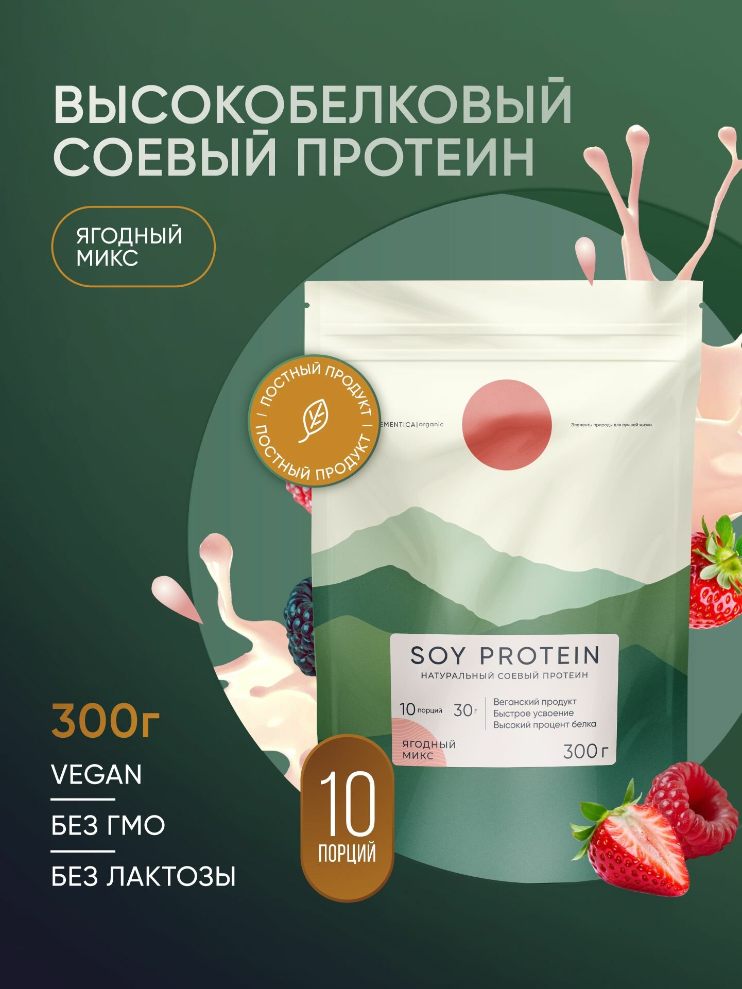 ELEMENTICA ORGANIC Соевый протеин, ягодный микс, 300 г
