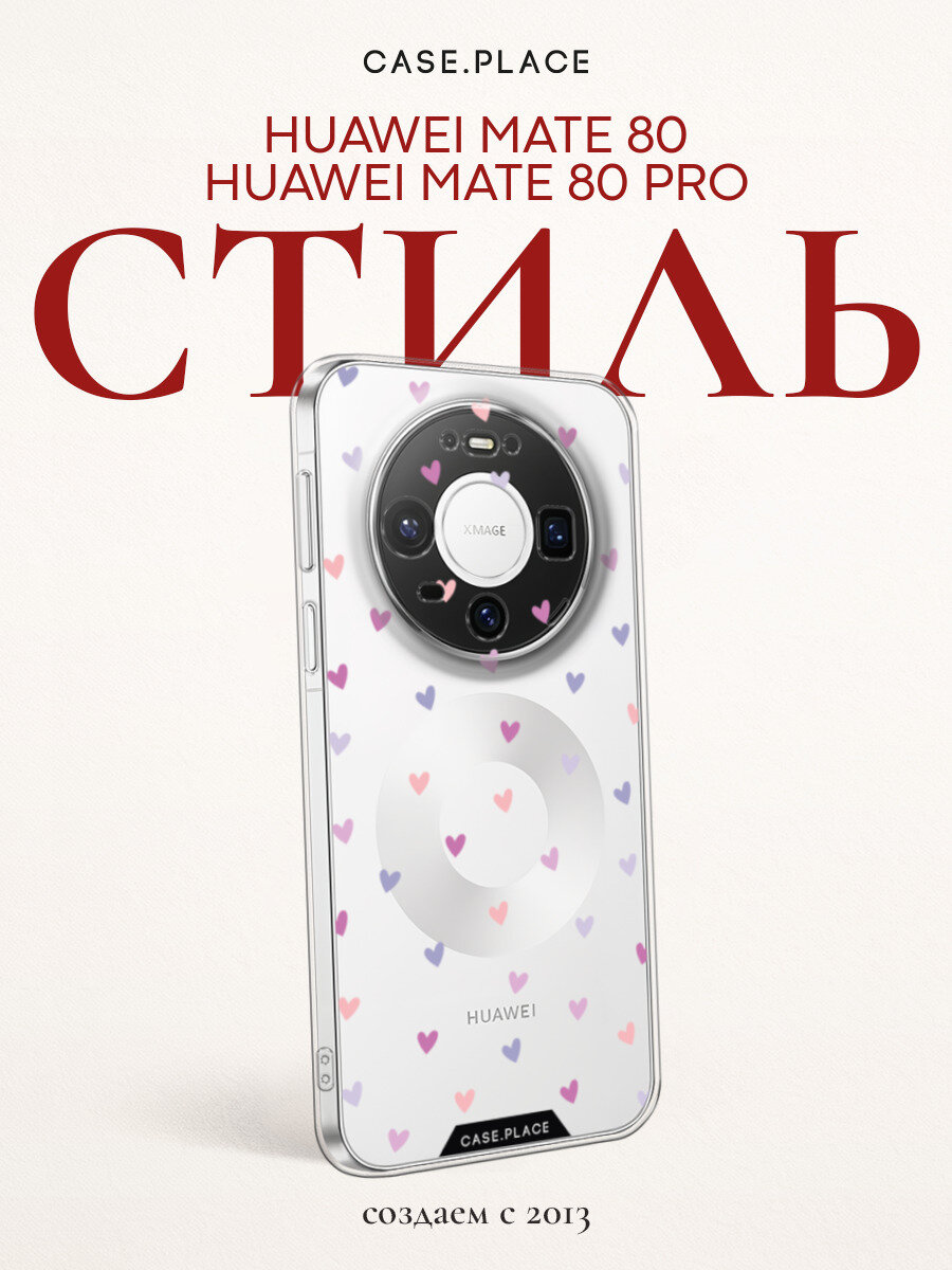 Чехол на Huawei Mate 80/80 Pro / Хуавей Мейт 80/80 Про с принтом Пастельные сиреневые сердечки, прозрачный