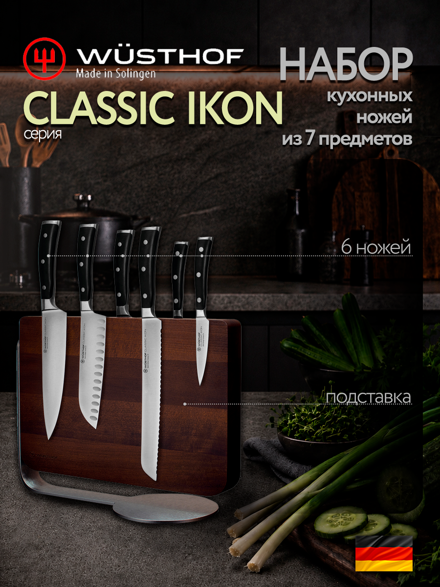 Набор кухонных ножей 6 штук на деревянной, магнитной подставке, серия Classic Ikon 9884 WUESTHOF