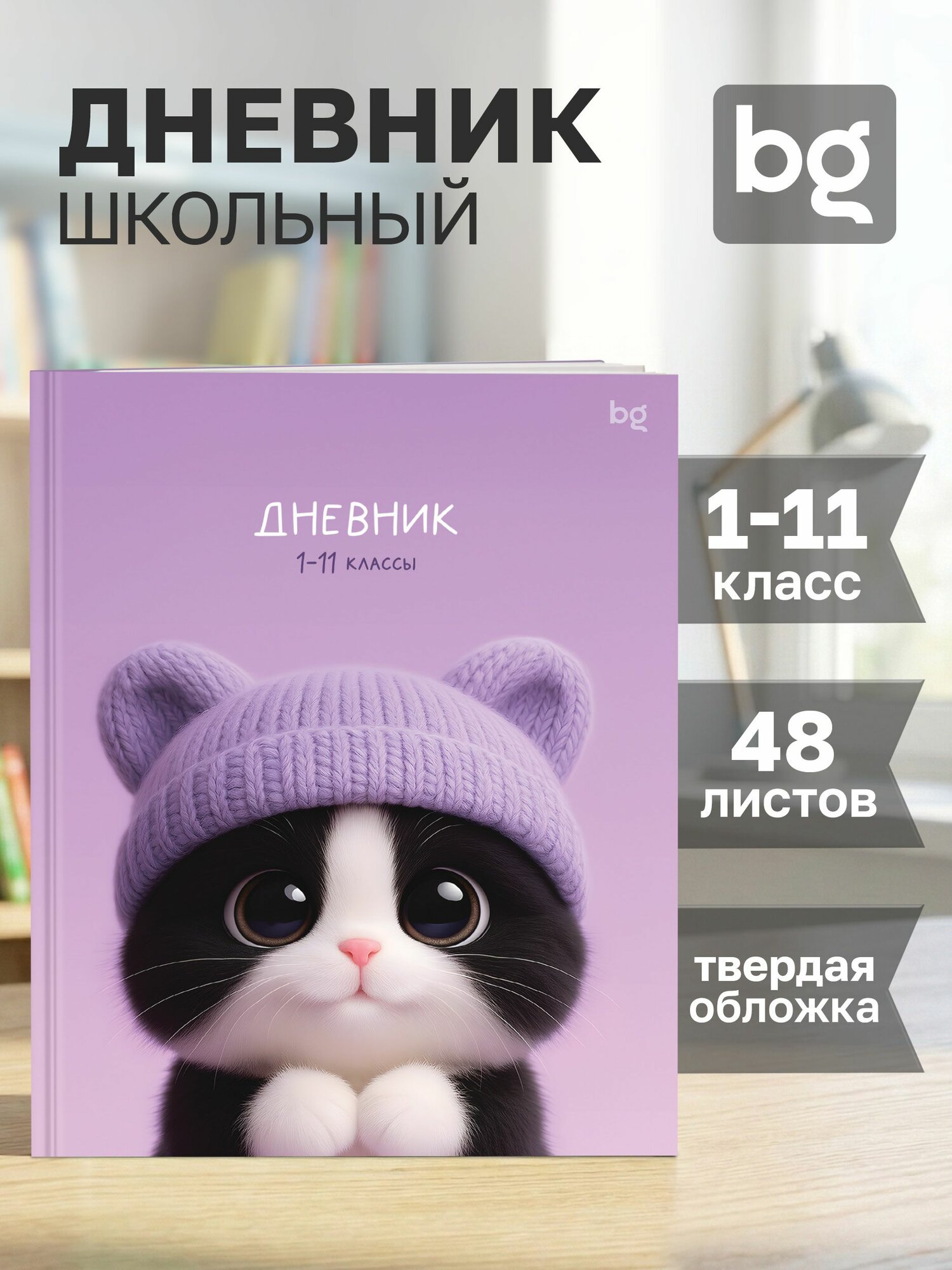 Дневник школьный 1-11 класс дневник для школы школьный дневник
