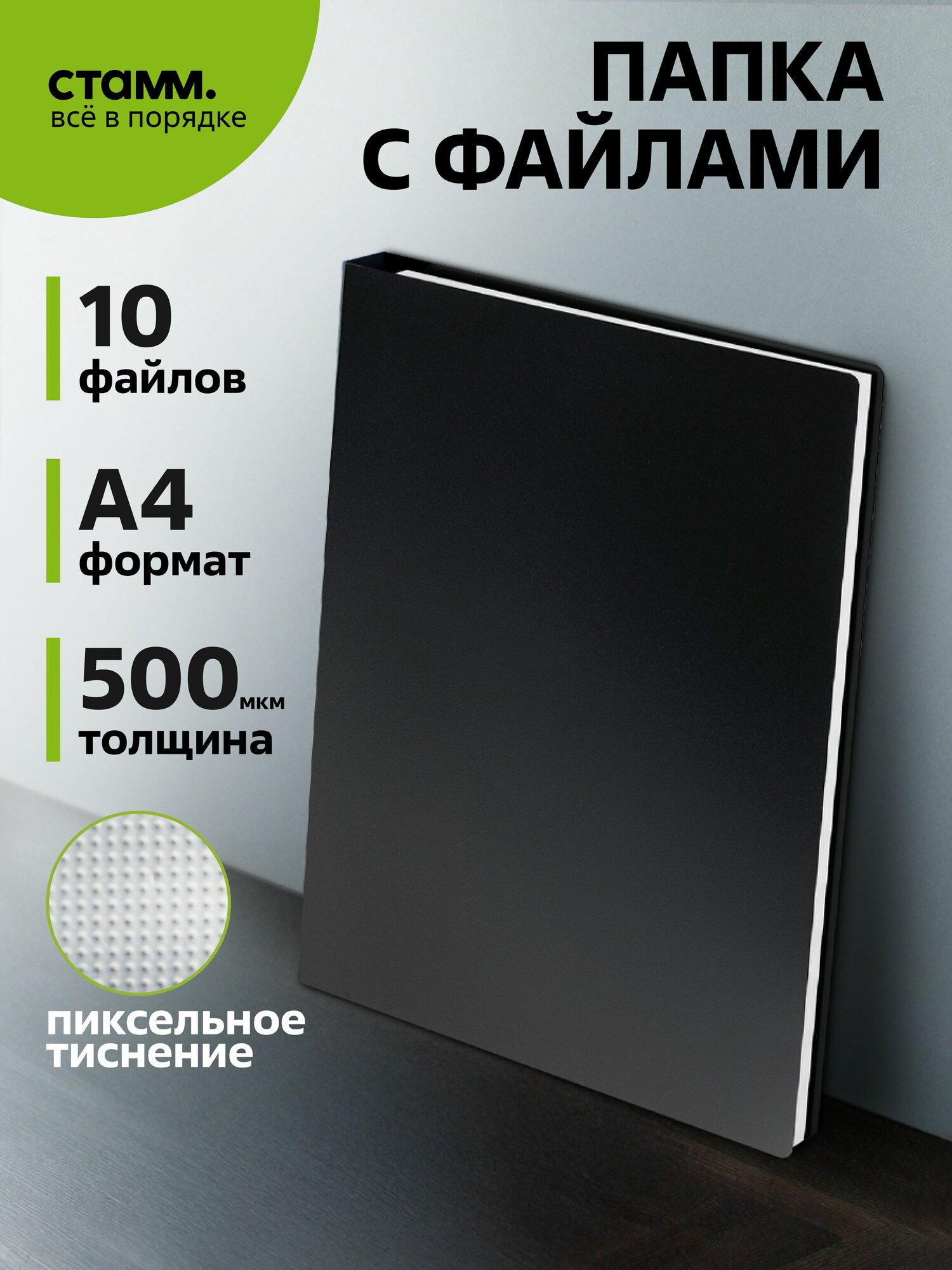 Папка с 10 файлами А4 для документов и бумаг для офиса канцелярия