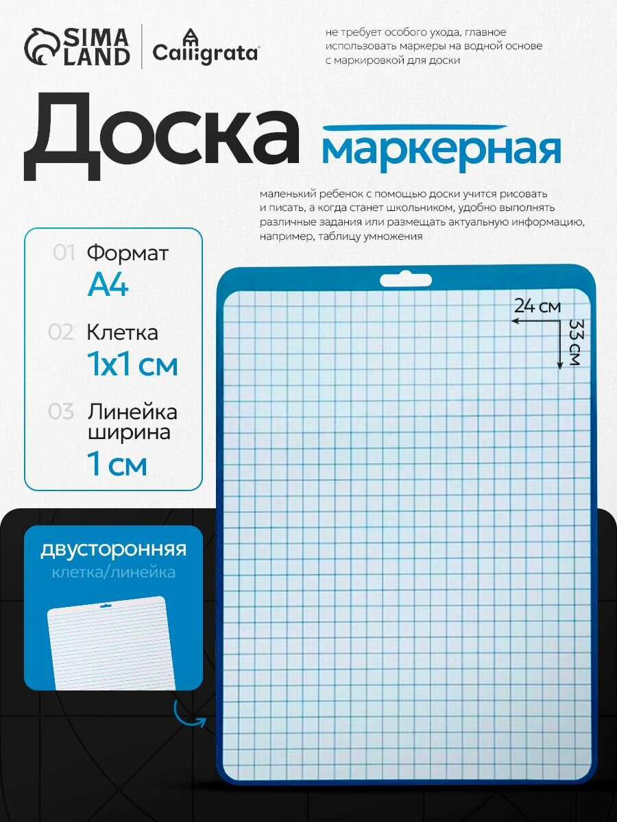 Доска маркерная для заметок и рисования на стену А4, двусторонняя: клетка/линейка, синяя маркерная доска для заметок доска для рисования двусторонняя доска клетка линейка настенная