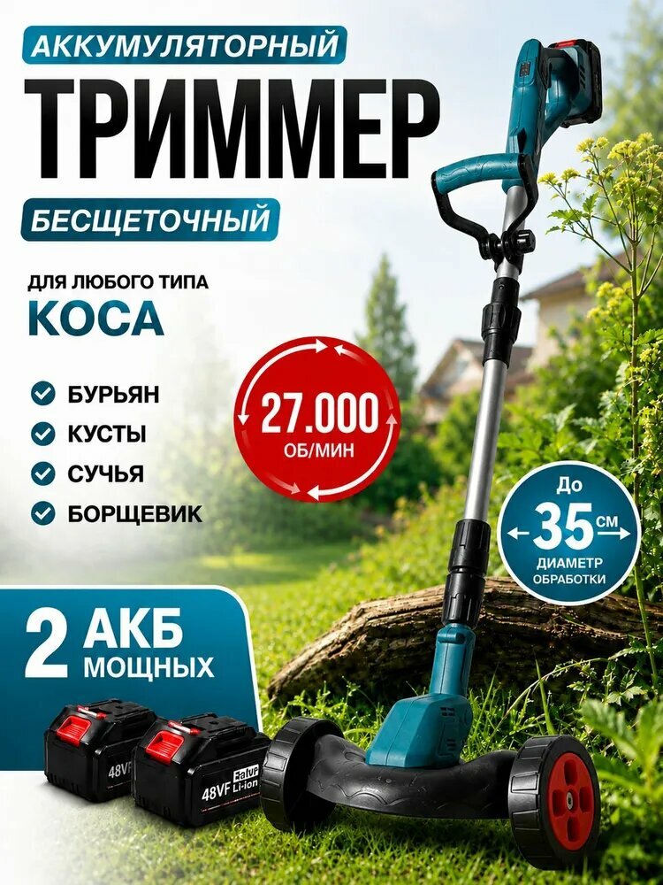 Триммер аккумуляторный садовый, газонокосилка аккумуляторная