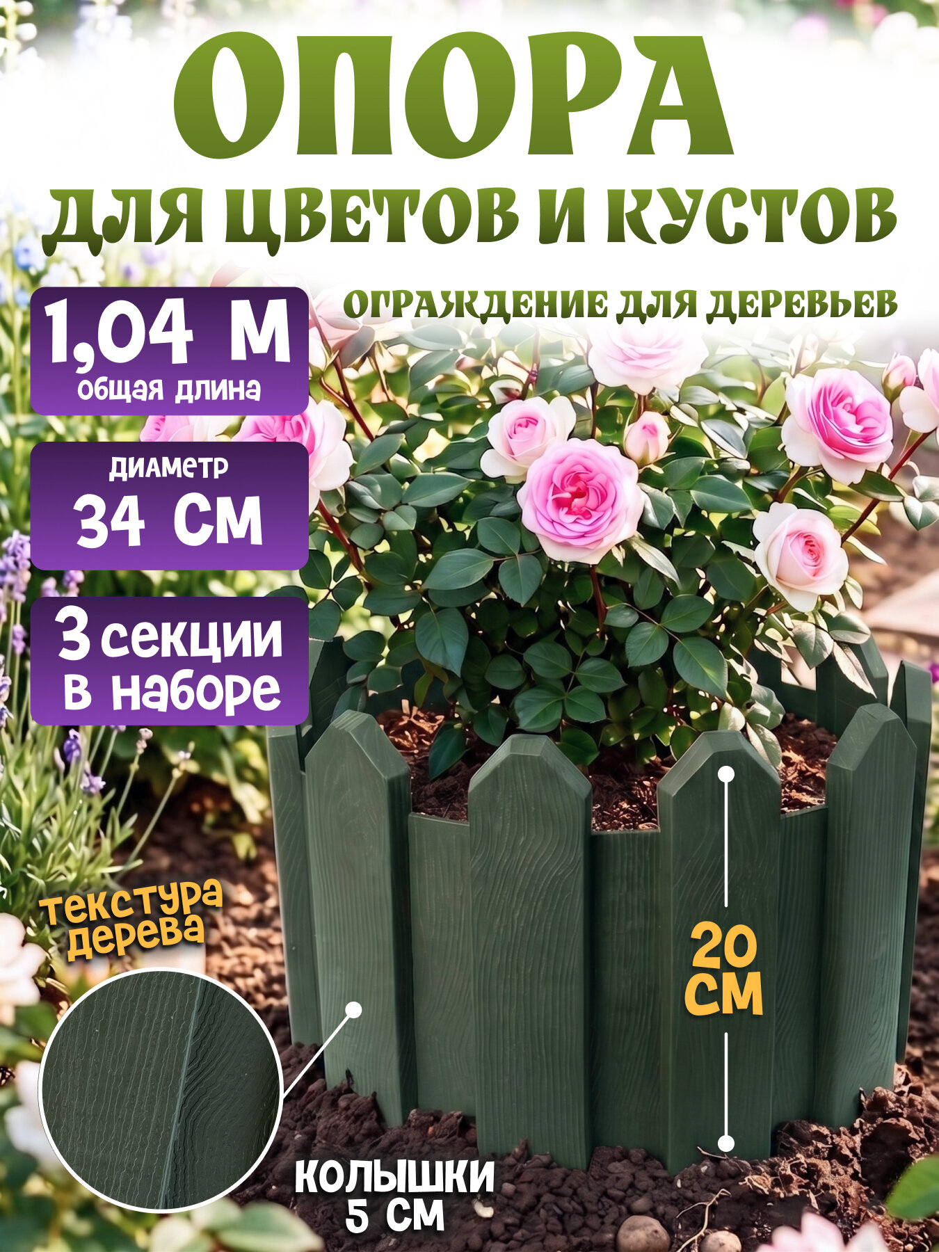 Заборчик для клумб, садовый, декоративный, пластик, длина 1,04м, зеленый (3шт)