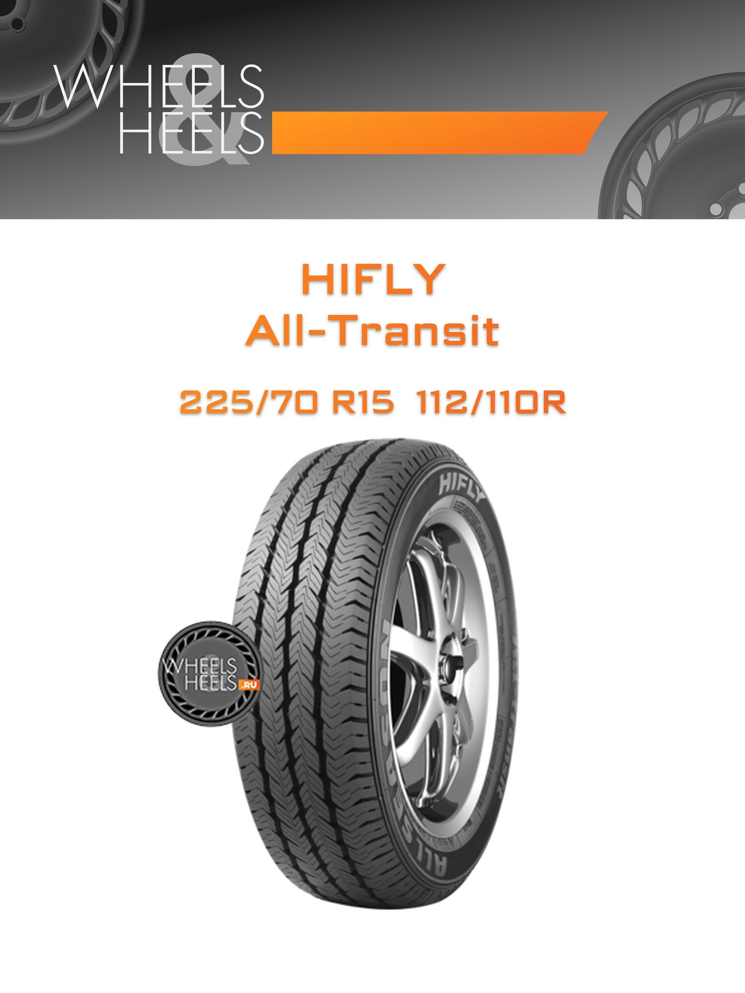 Шина автомобильная HiFly All-Transit 225/70 R15 112/110R ALLSEASON, всесезонная, универсальная