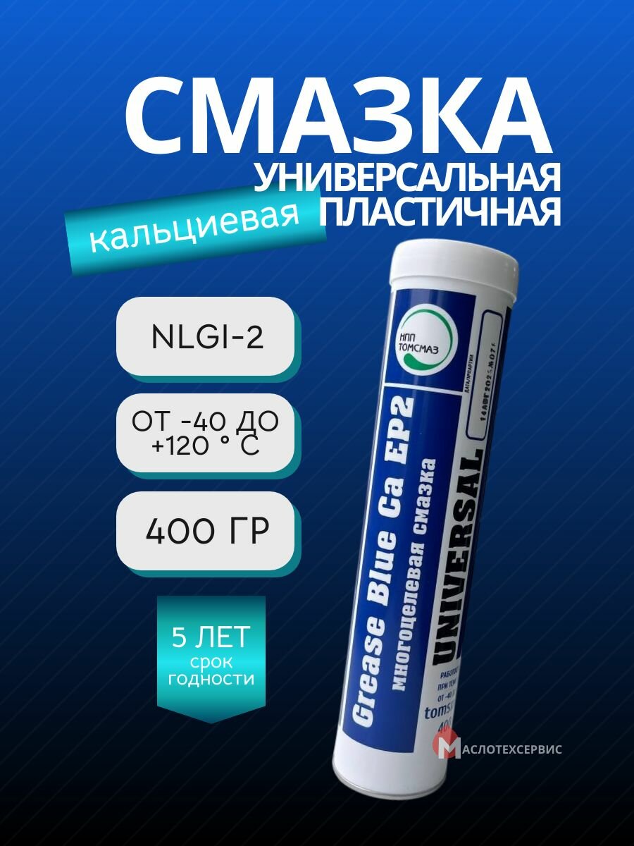 Многоцелевая синяя смазка GREASE BLUE (Ca) EP2 (ведро 18кг) консистентная кальциевая
