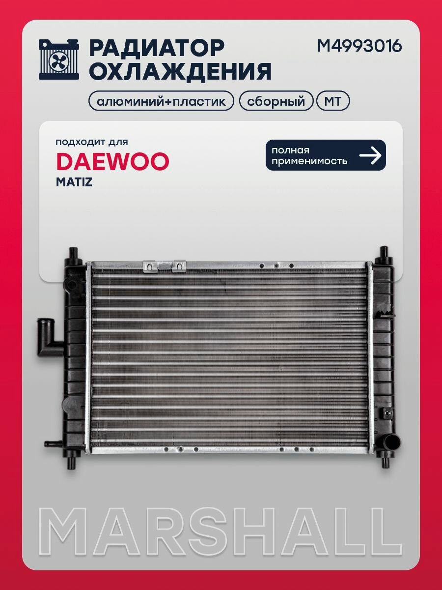 Радиатор охлаждения МКПП Daewoo Дэу Matiz Матиз 96322941