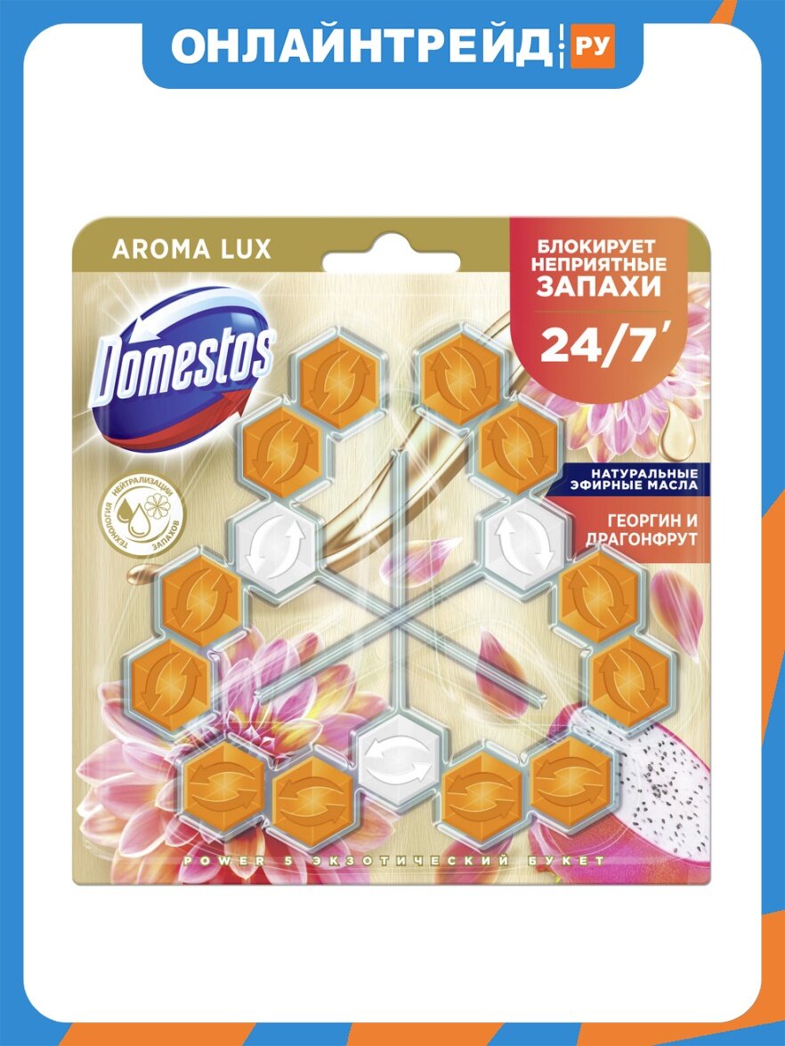 Туалетный блок Доместос DOMESTOS Арома Люкс Экзотический Дуэт Георгин и Драгонфрут, 3х50 г