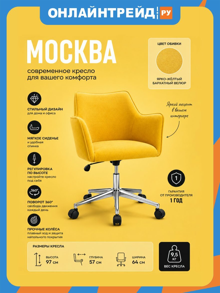 Кресло офисное Фабрикант Москва G Ткань, v 40(ярко-желтый)