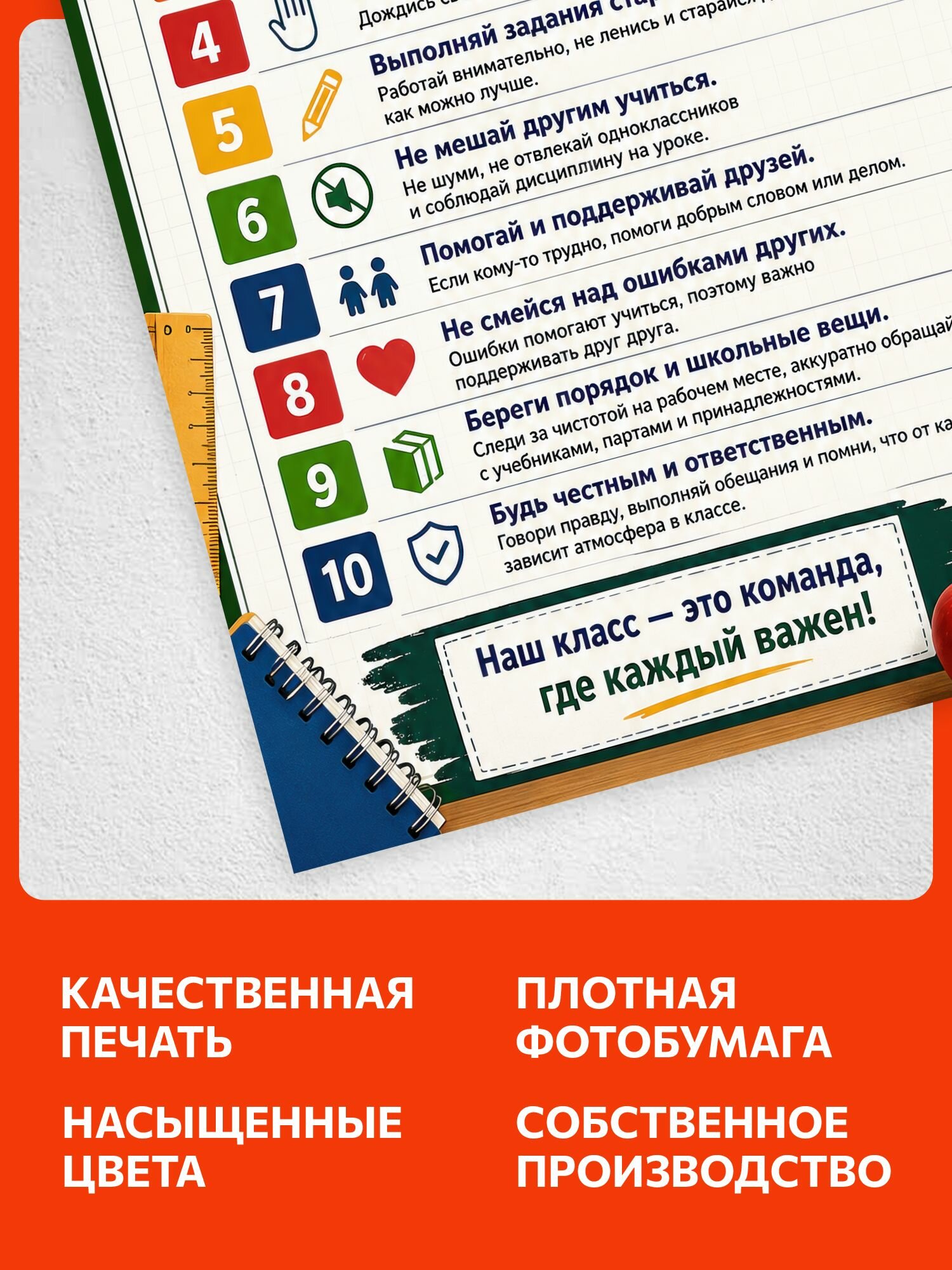 Правила класса плакат — фото 1