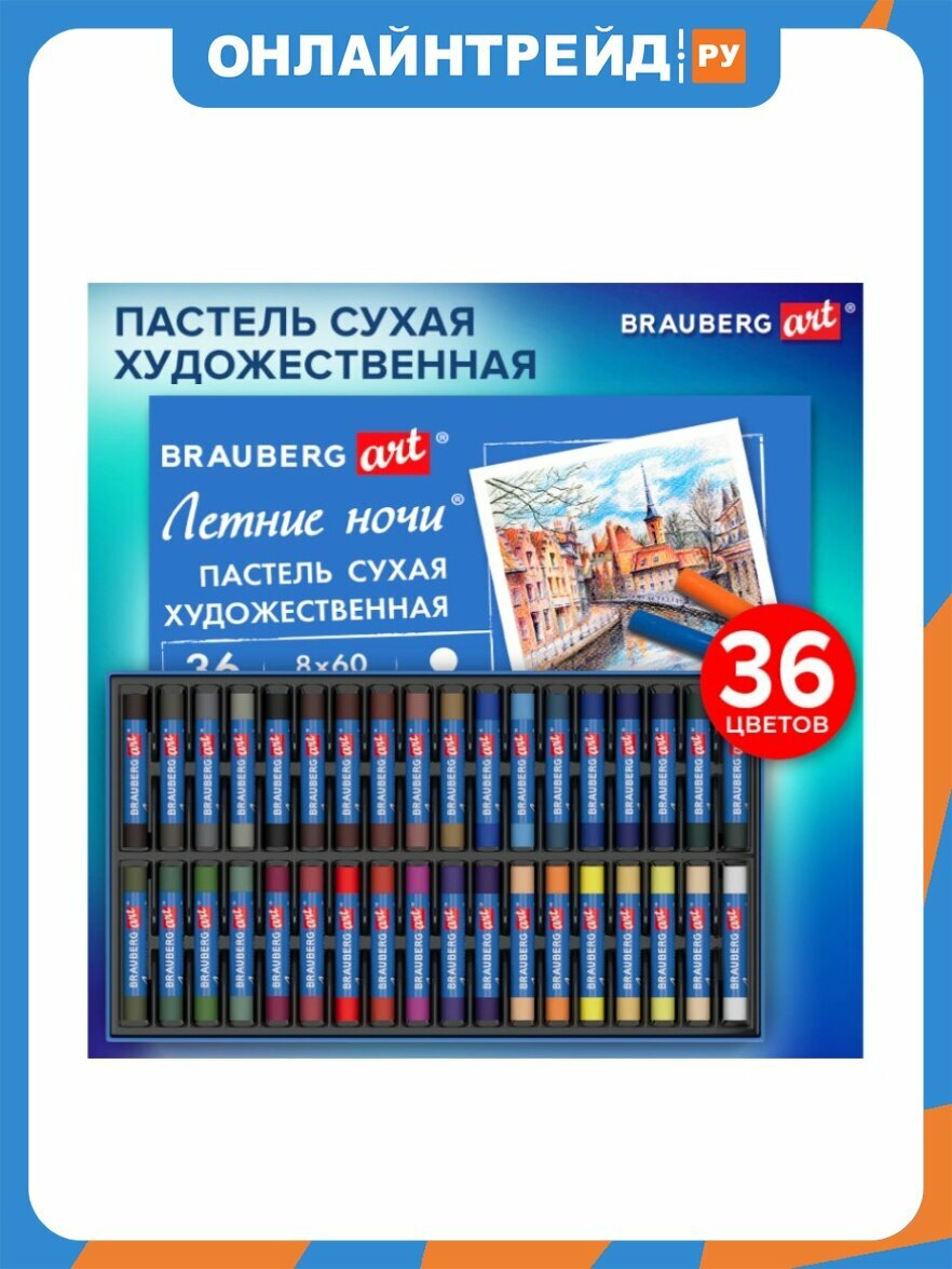 Пастель сухая художественная Brauberg ART "Летние ночи", 36 цветов, круглое сечение, 182091