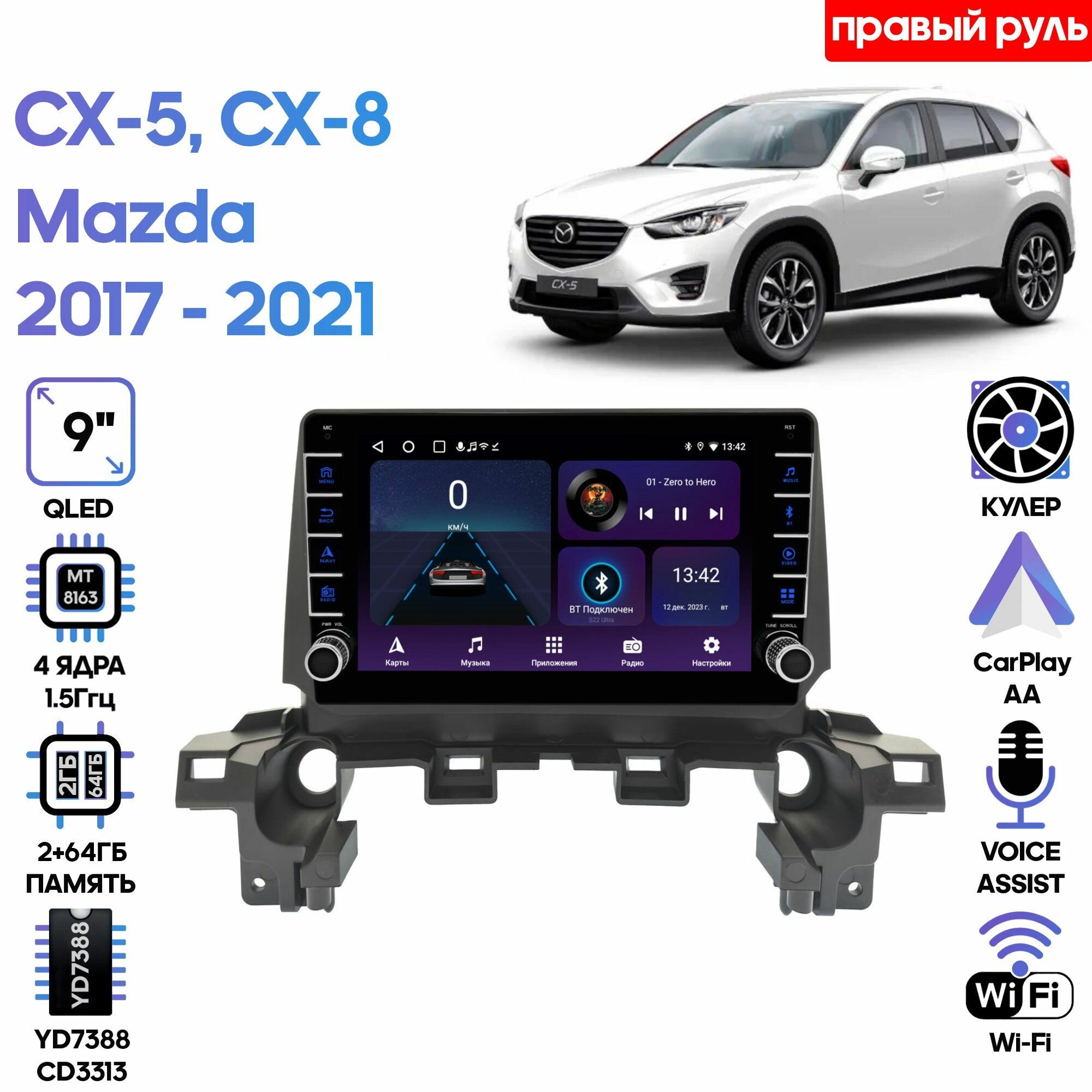 Магнитола Mazda CX-5, CX-8 2017 - 2021 Wide Media LC90109ON-2/32B (правый руль)