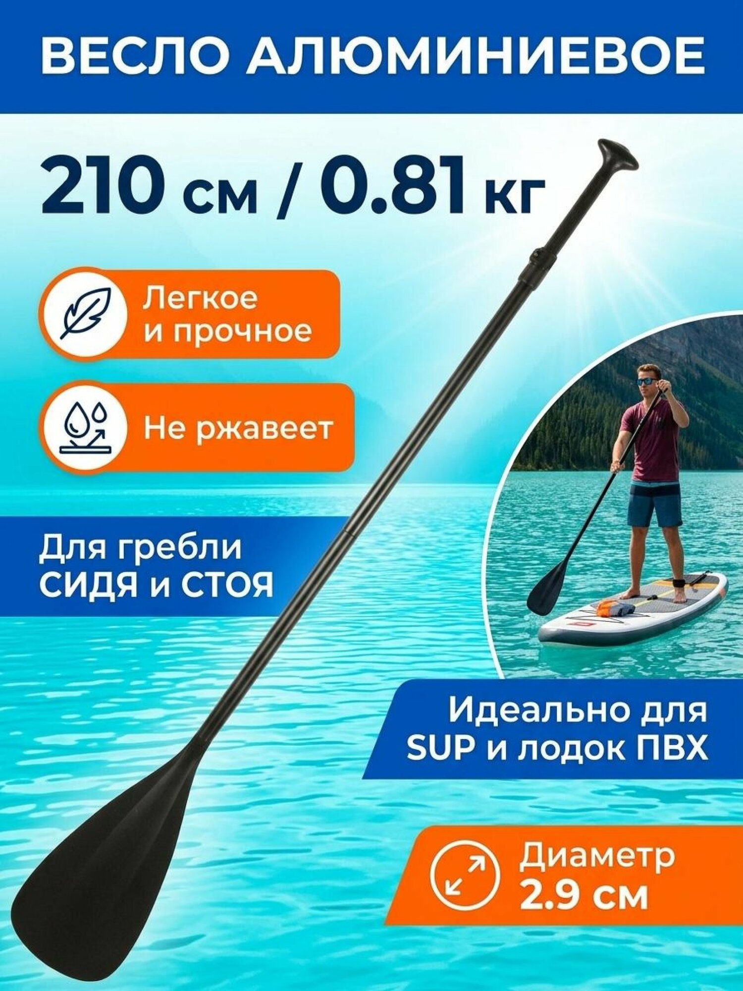 Весло для лодки 210х2.9 см из алюминия и пластика, артикул D040019, надежный аксессуар для туризма и отдыха на воде