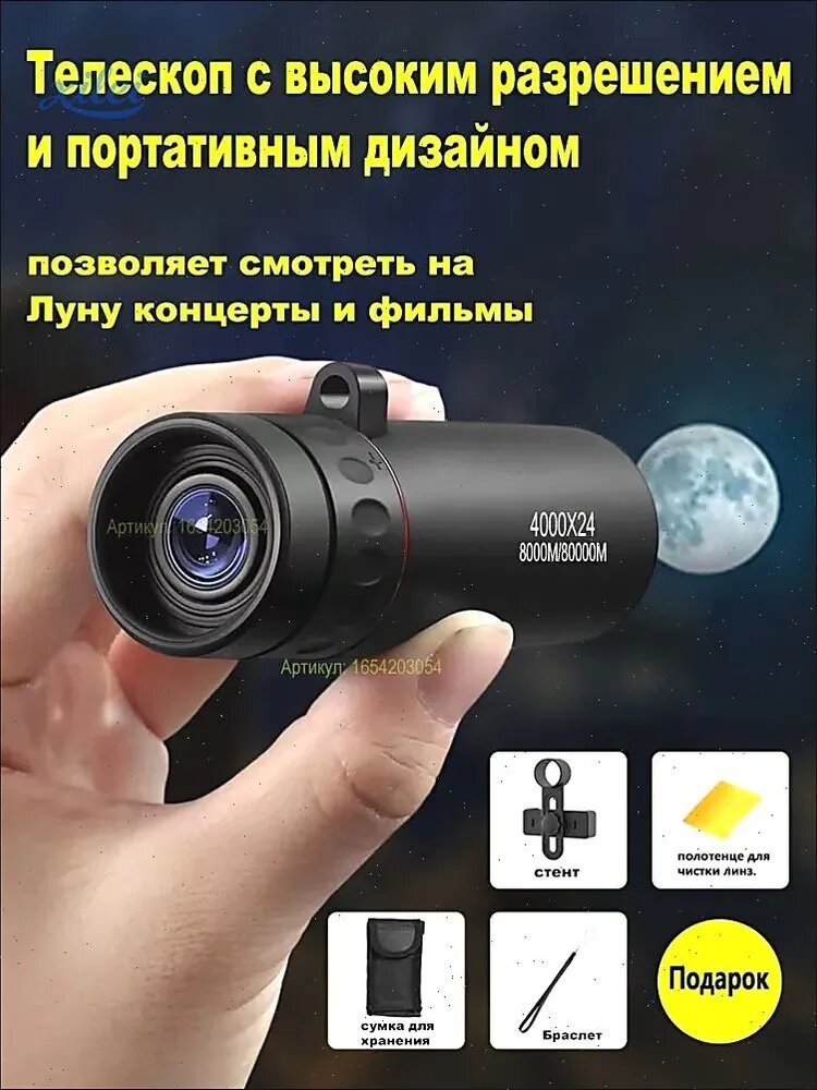 Телескоп высокого разрешения 4000x24 с видом на природу и животных в ночное время съемки на мобильный телефон