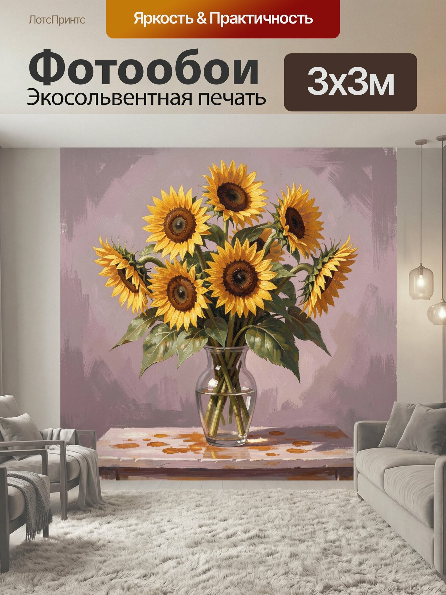 Фотообои "Подсолнухи в стеклянной вазе. Живописный букет солнечных цветов на столе, масляная манера, желтые лепестки, зеленые листья." 300x300 см. экосольвентная печать