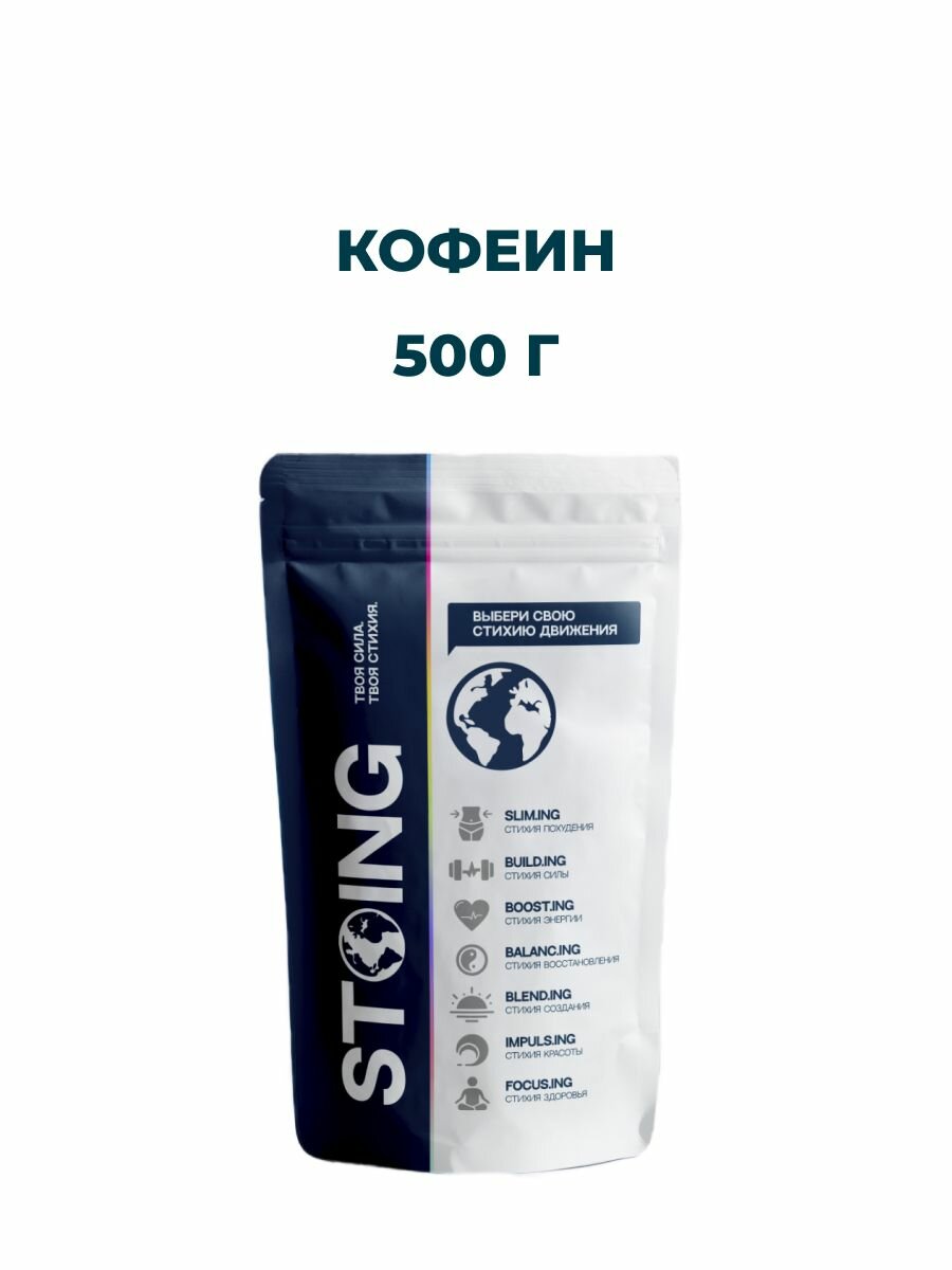 Сппдп Кофеин безводный порошок STOING 500 г