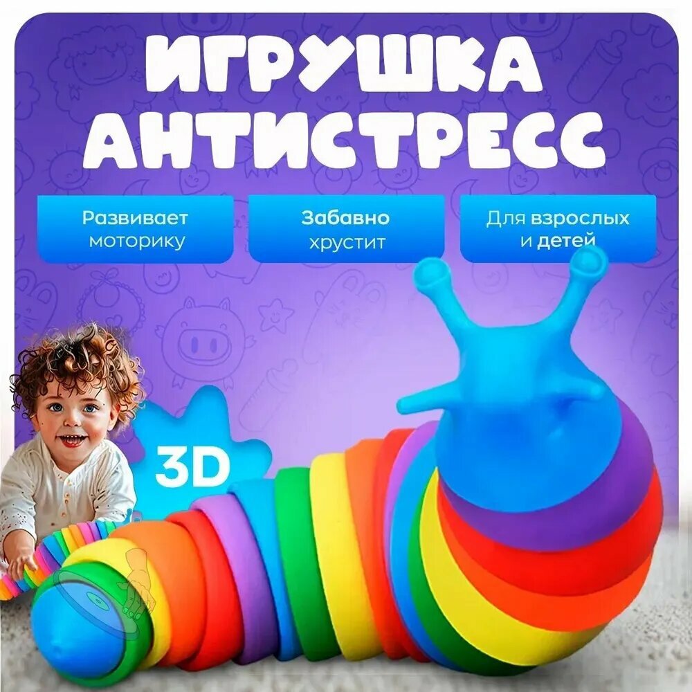 Развивающая игрушка "Гусеница-Антистресс", для детей, ABS-пластик