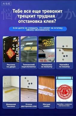Антиклей, антискотч 260 мл — фото 1