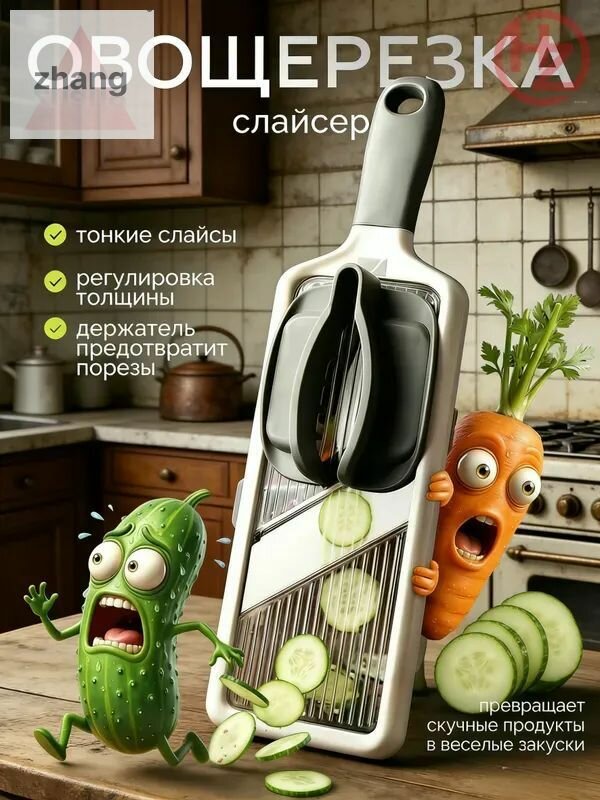 Слайсер для овощей ручной, овощерезка ручная, шинковка