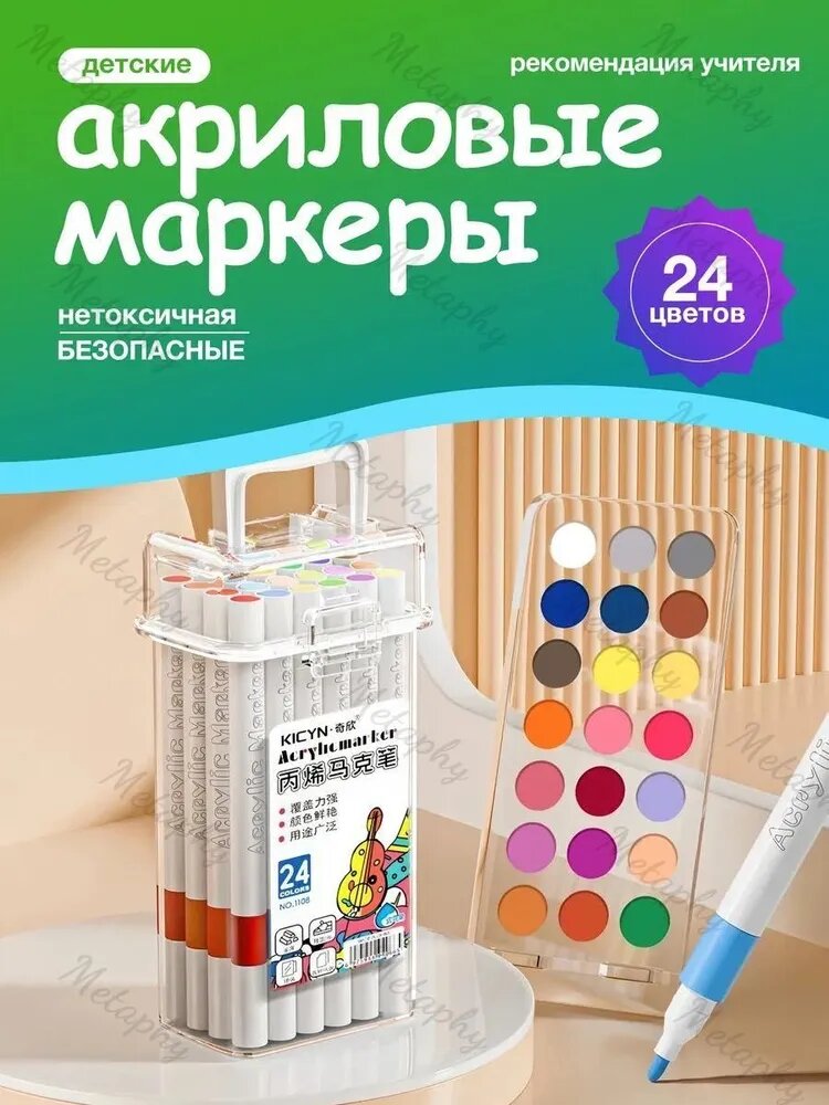 Набор маркеров Акриловый, 24 шт. для граффити, для декорирования