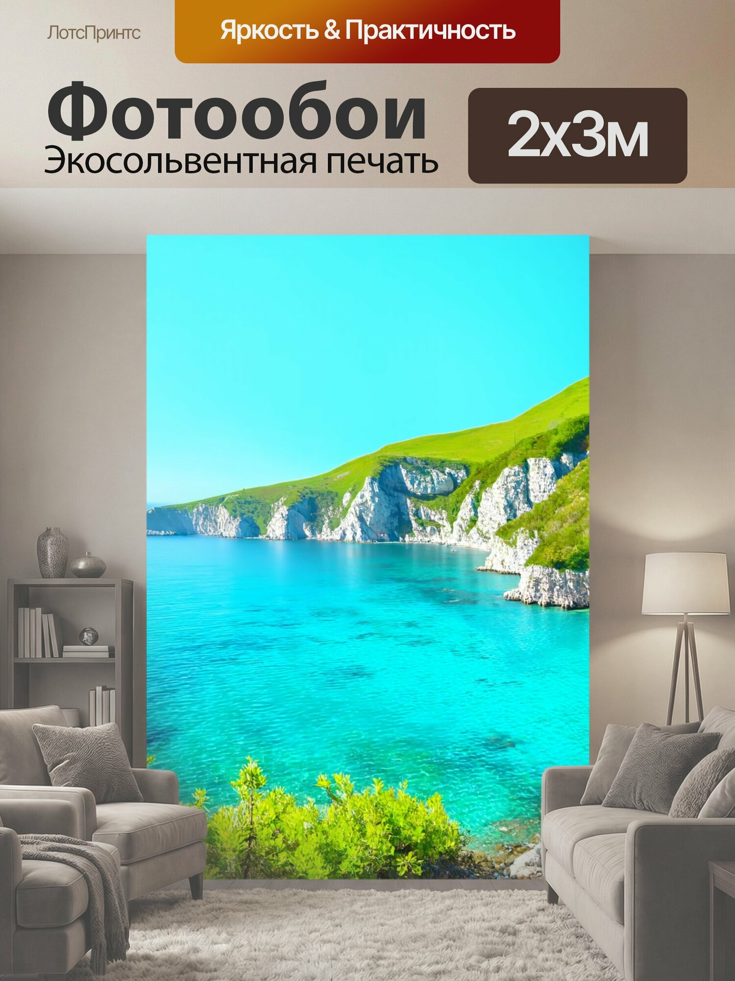 Фотообои "Природа в стиле пастельный рисунок, с изображением спокойной бухты, окруженной зелеными скалами и с кристально чистой водой" 200x300 см. экосольвентная печать