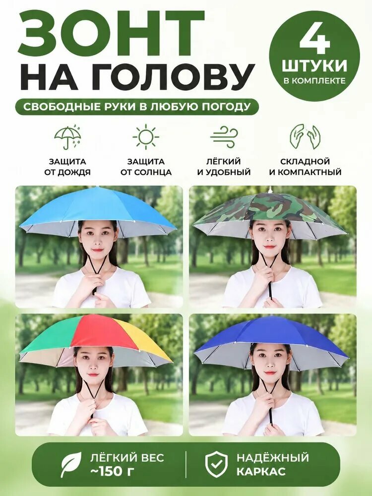 Зонт