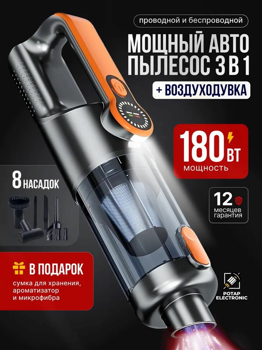 Портативный автомобильный пылесос с полным набором насадок, беспроводной пылесос Type-C зарядка для очистки салона авто