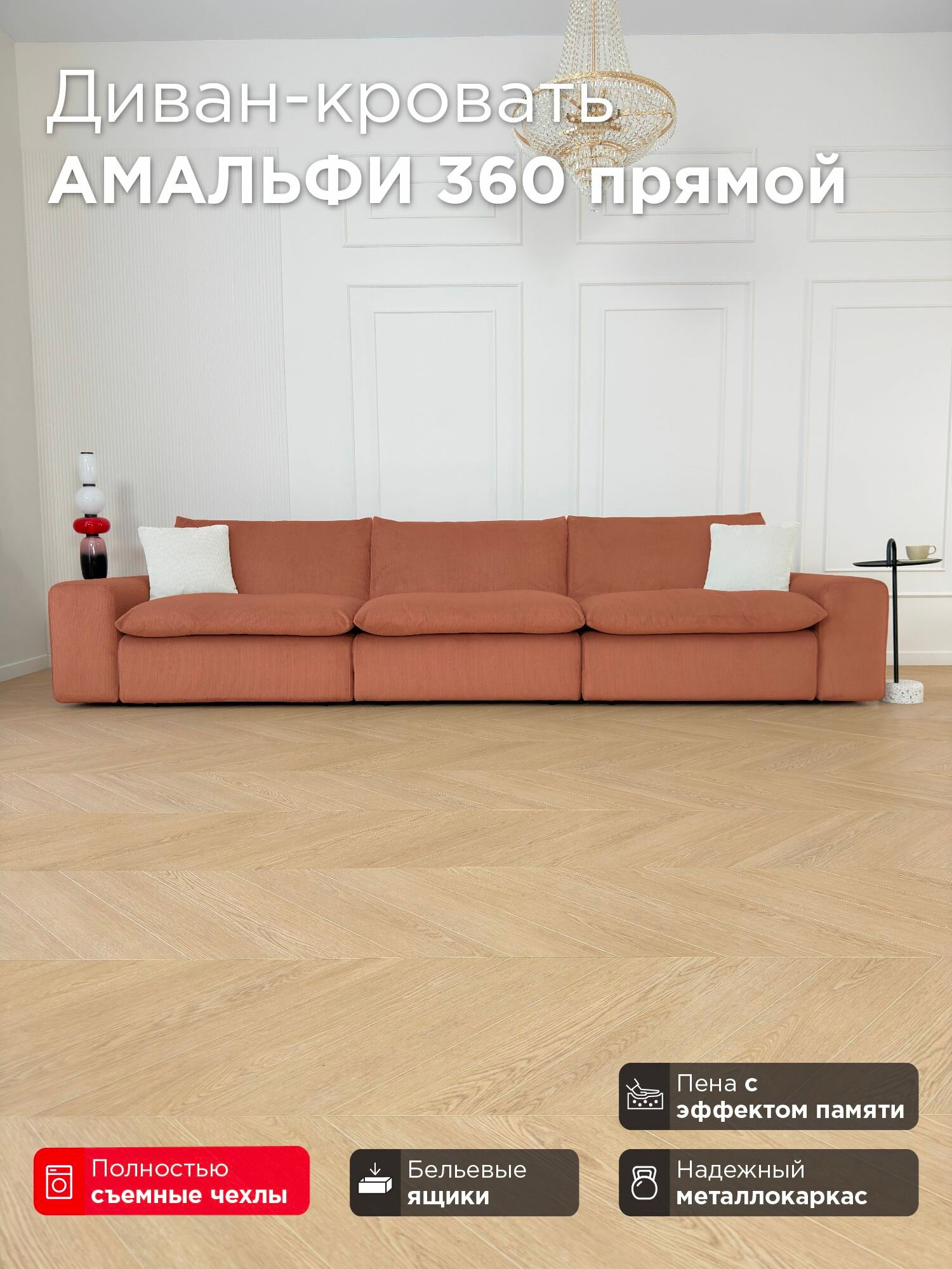 Диван-трансформер Redsofa Амальфи 360 см Noodle 06. Раскладной прямой диван со съемными чехлами Редсофа, для дома и офиса (Мебельный гарнитур бытового назначения)