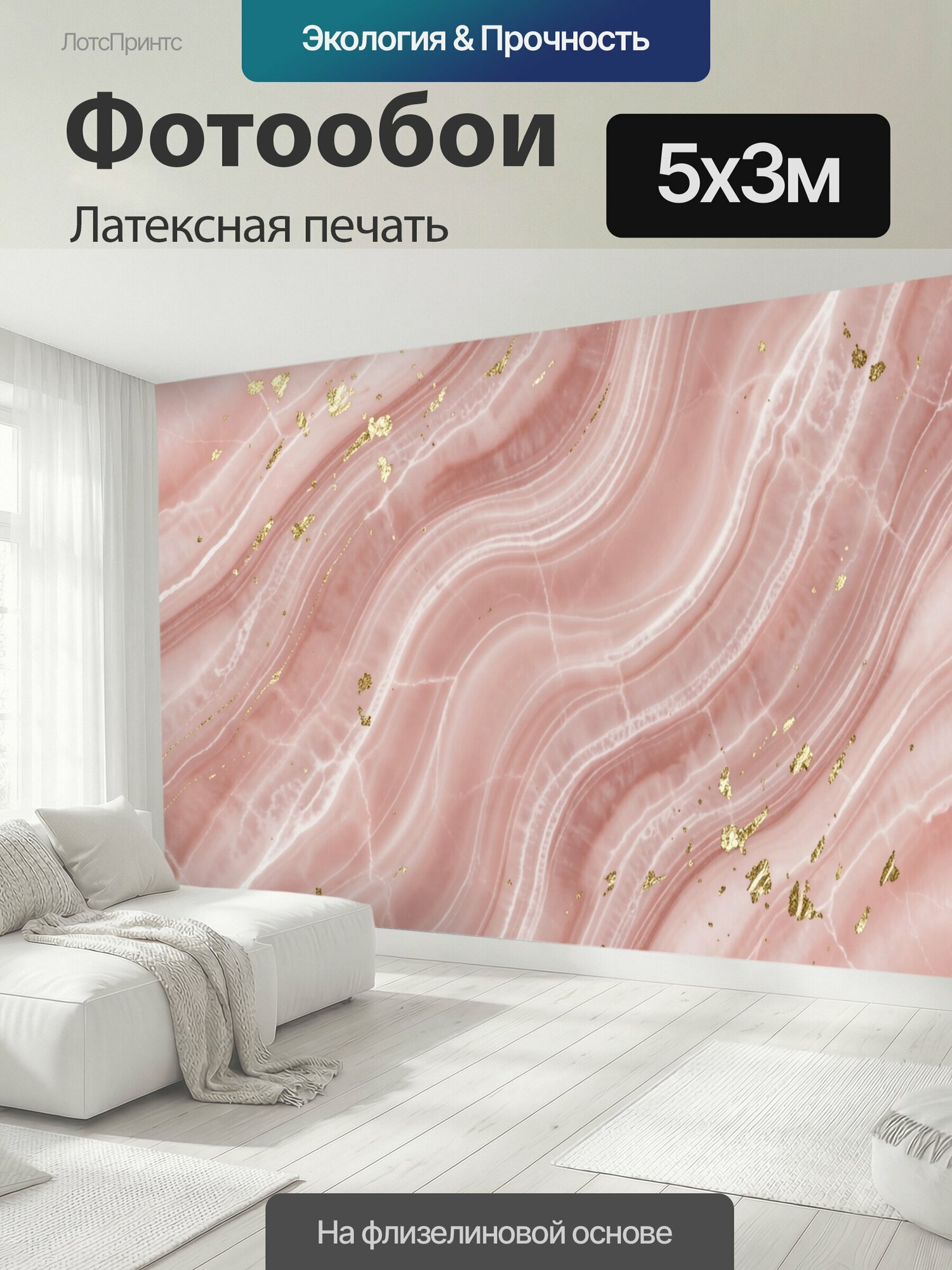 Фотообои моющиеся ударопрочные "Розовый мрамор с золотыми прожилками. Абстрактный мраморный узор в нежно-розовых и персиковых оттенках с белыми." 500x300 см. латексная печать
