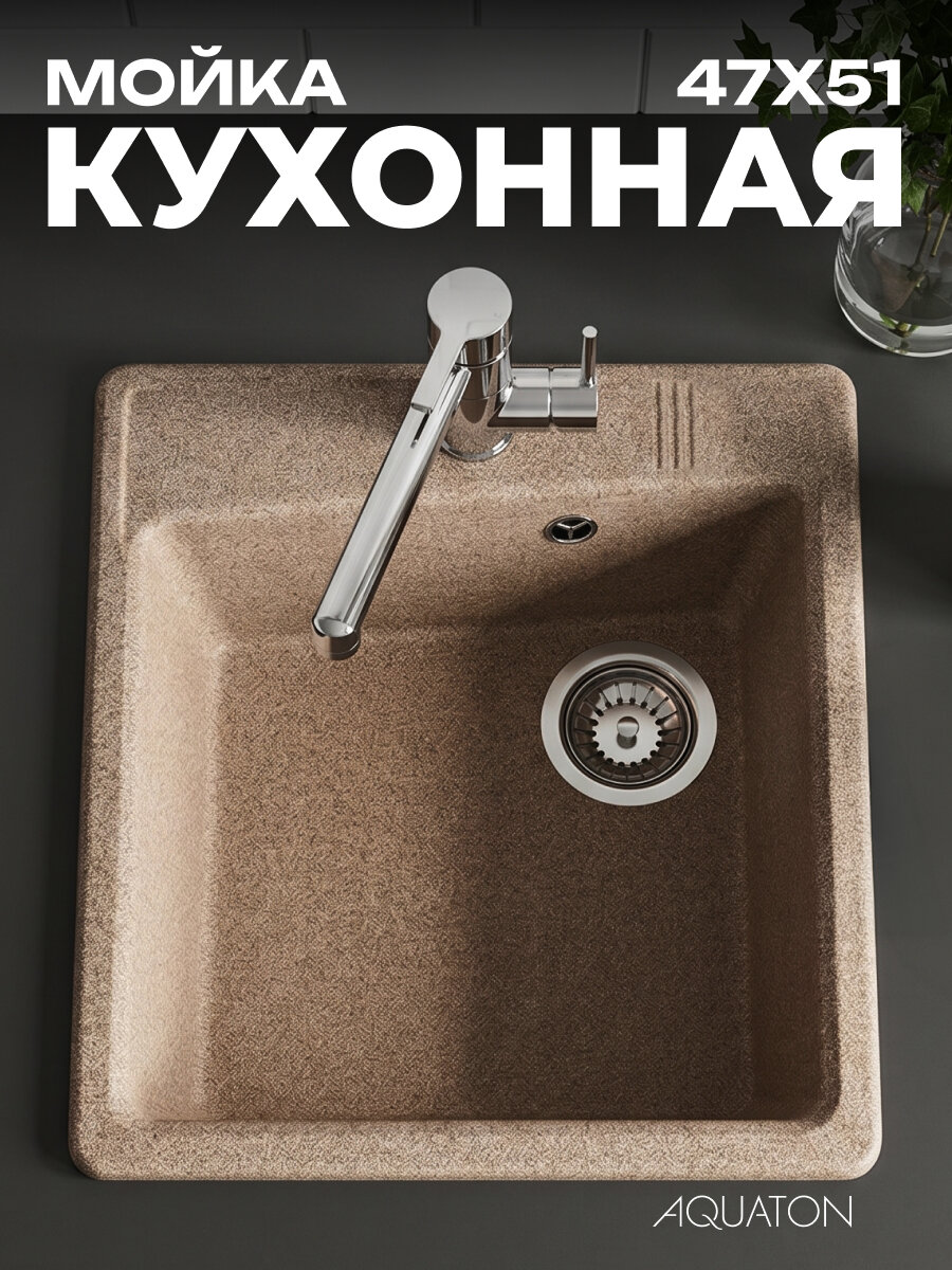 Мойка для кухни акватон Парма квадратная терракотовая из литьевого мрамора