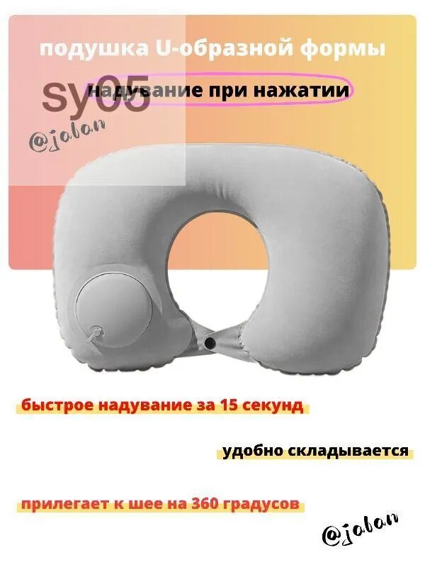 Подушка для шеи — фото 1