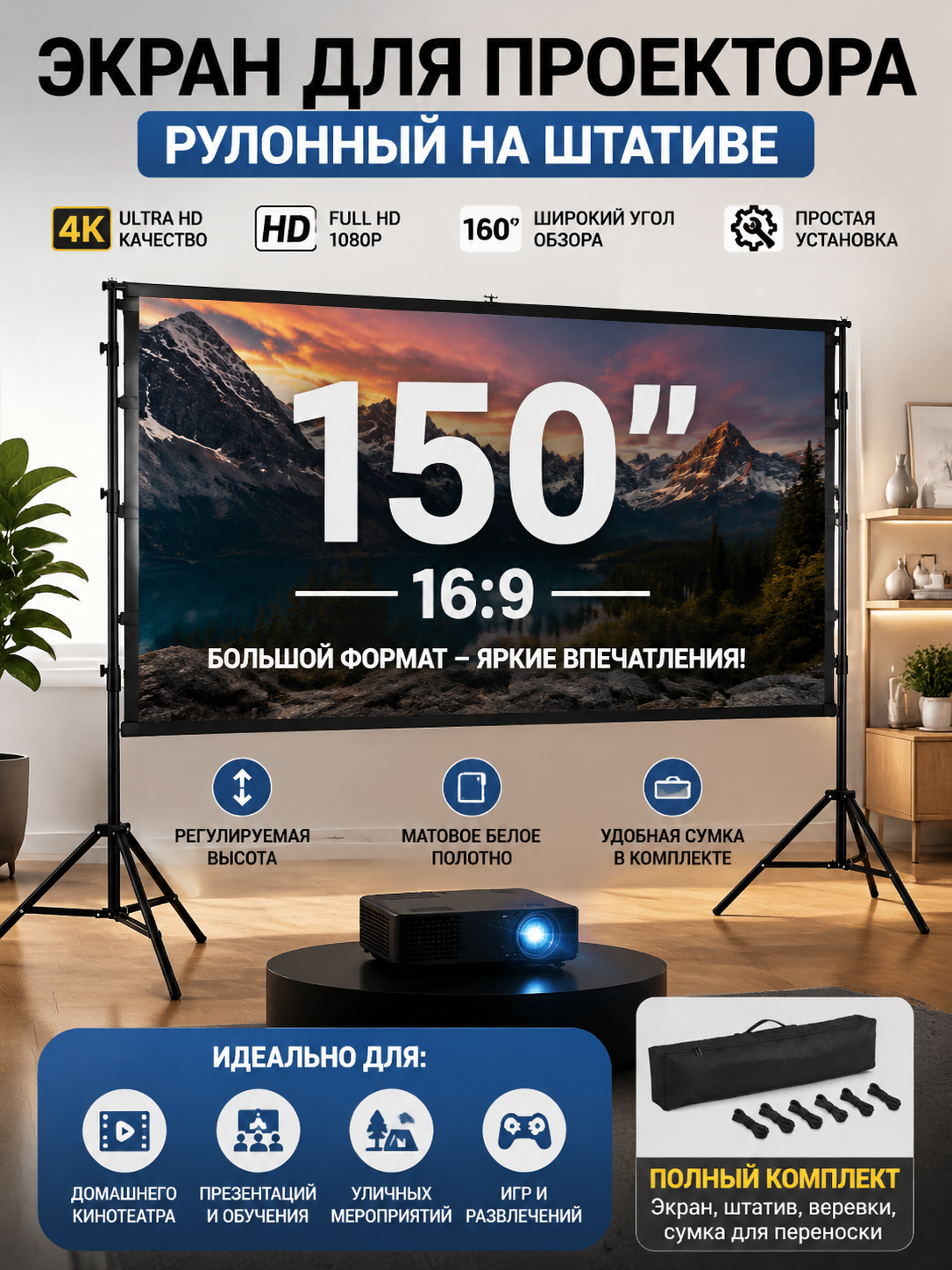 Экран для проектора рулонный,150 дюймов 16:9, для проектора экран напольный, белый, штативе